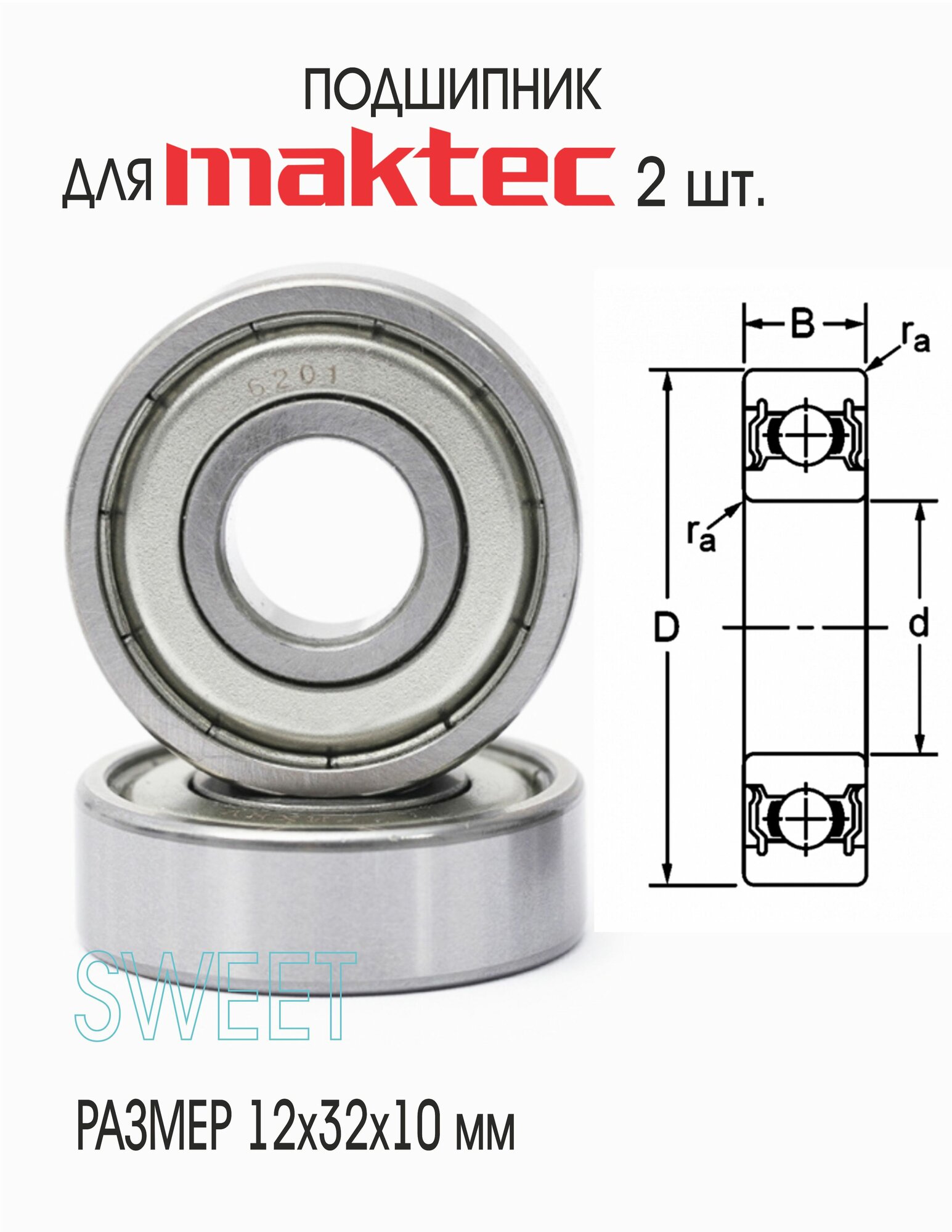 Комплект подшипников для машины шлифовальной ленточной Maktec MT940, 2 шт.