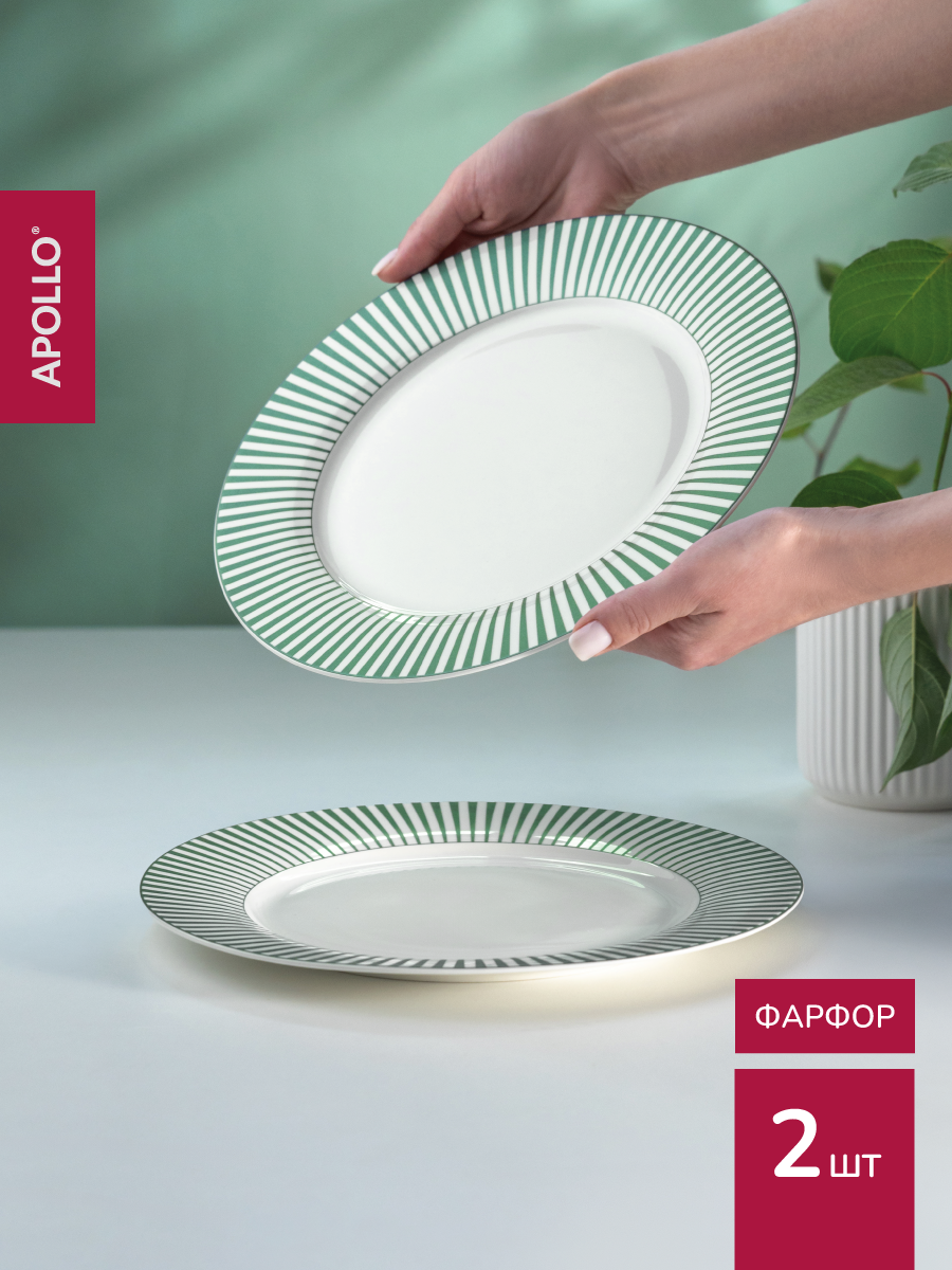 Тарелка обеденная Apollo из фарфора, набор тарелок 2 предмета, диаметр 27 см