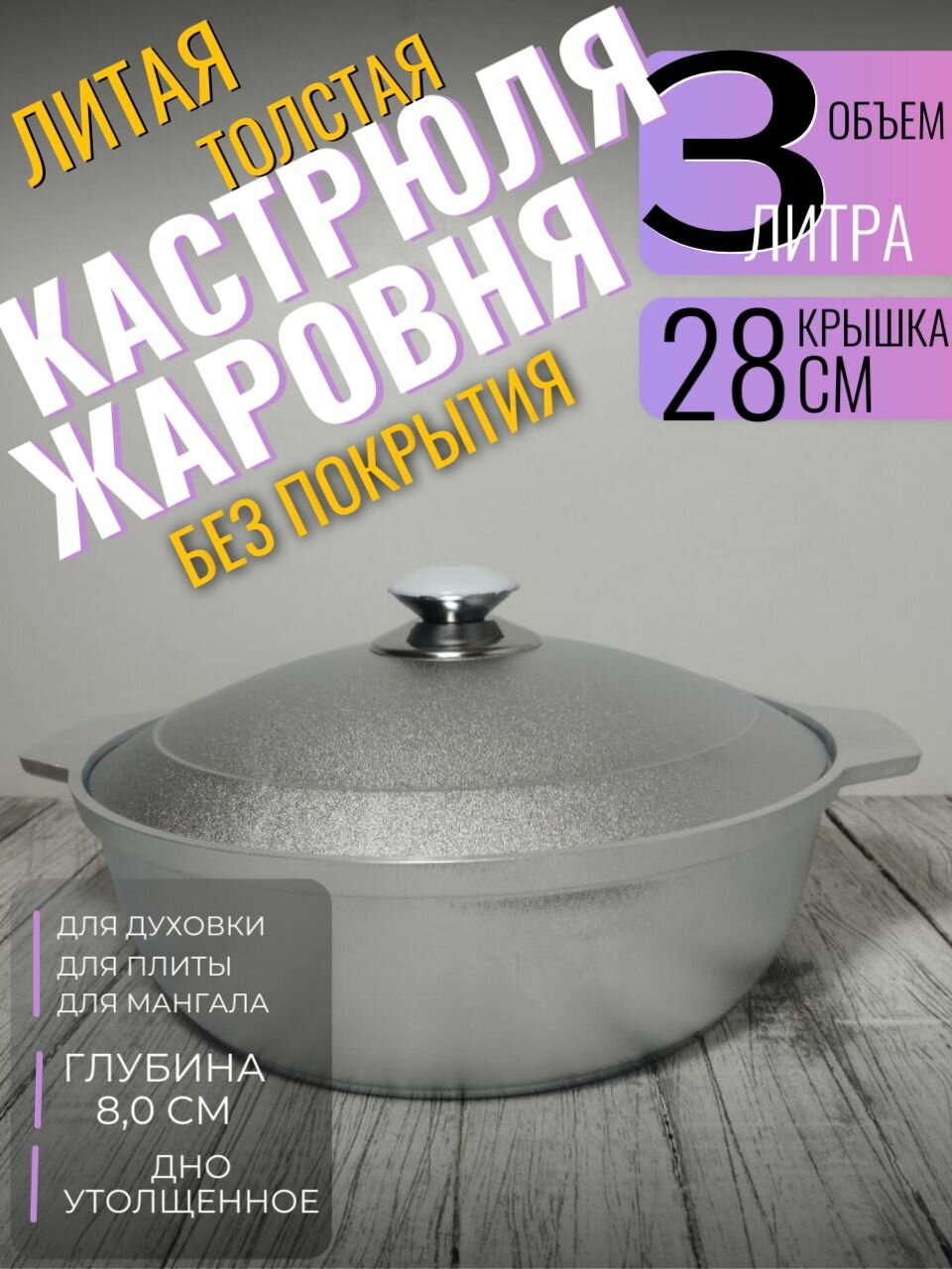 Казанок - кастрюля 3 литра, толстый литой алюминий Кукмара