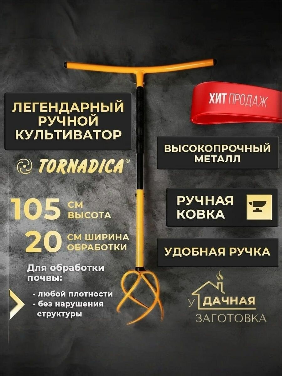 Культиватор ручной