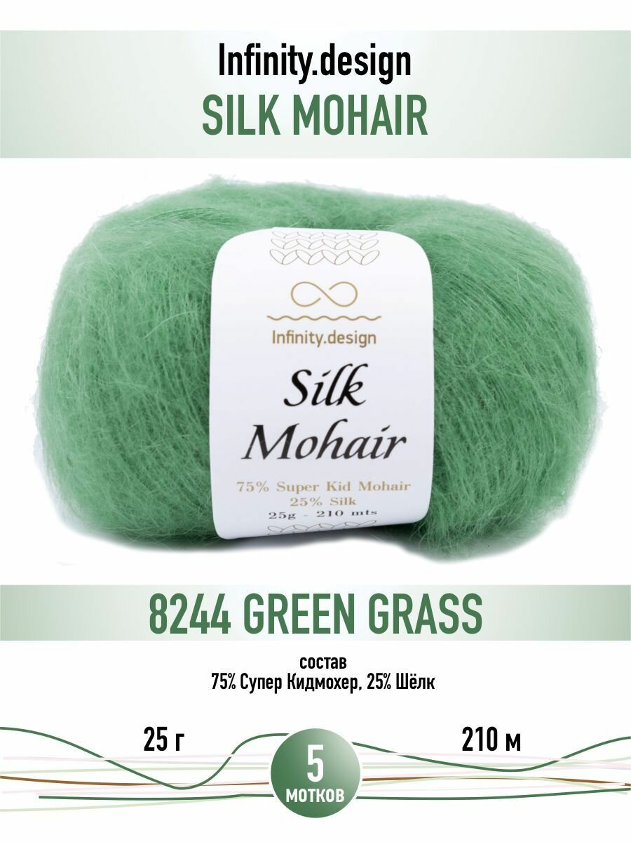 Пряжа для вязания Infinity Design Silk Mohair (8244 Green Grass) 5 мотков по 25 г/210 м, 75% Супер кид мохер, 25% шёлк
