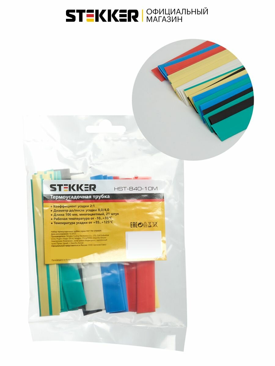 Набор термоусадочных трубок длина 10 см, коэф. усадки 2:1, мультиколор Stekker HST-840-10M 39713, Упаковка 21 штука