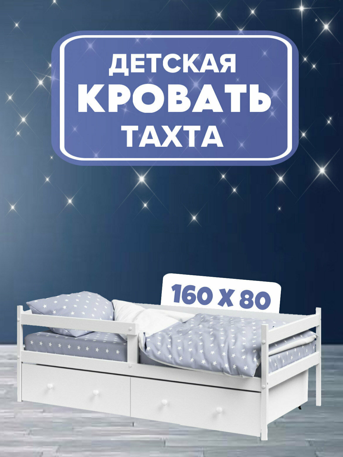 Кровать-тахта для детей Капризун 160*80, минимализм, ламельное основание, дерево, белый эмаль