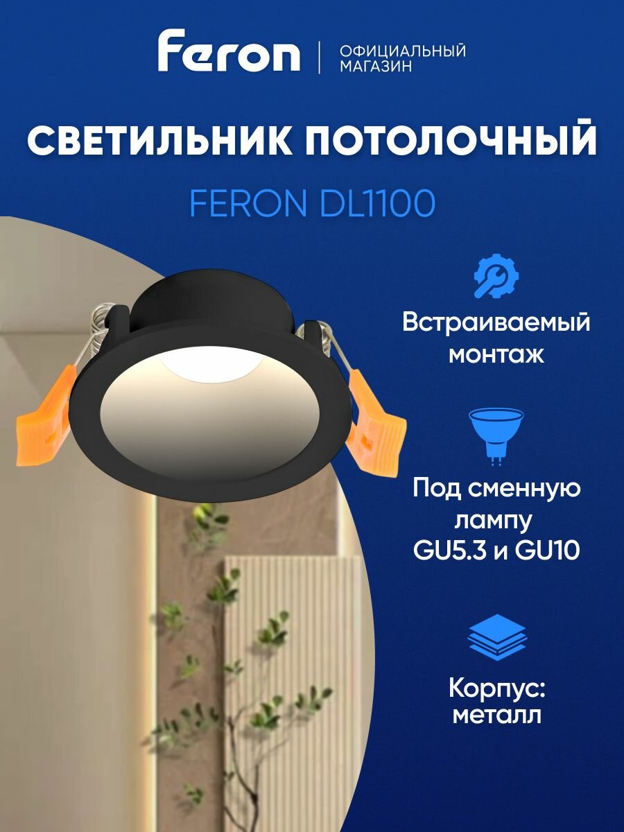 Светильник встраиваемый потолочный MR11 GU5.3, GU10 черный Feron DL1100 51943