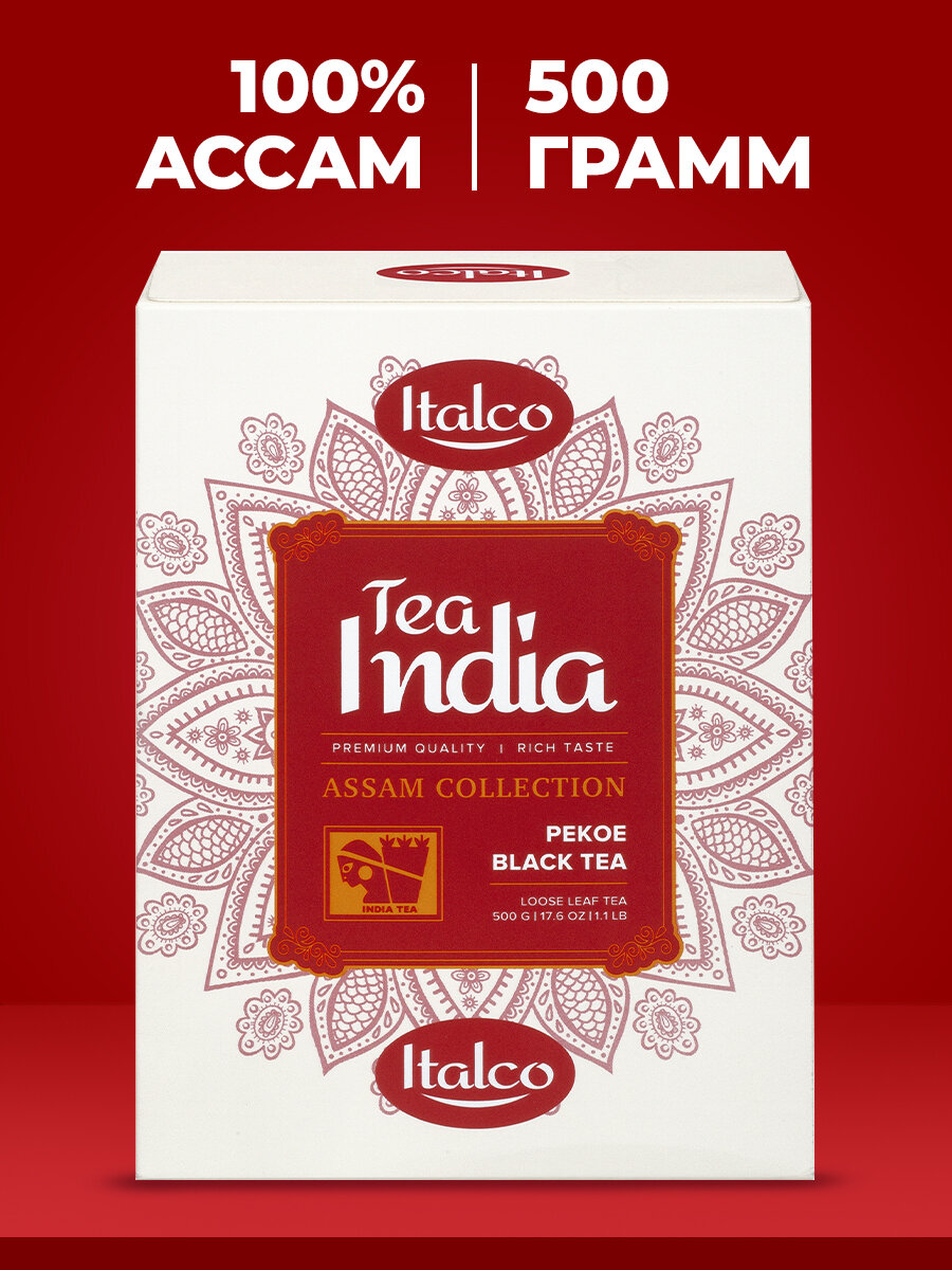 Чай Italco Assam PEKOE Black Tea, черный листовой, скрученный, 500г
