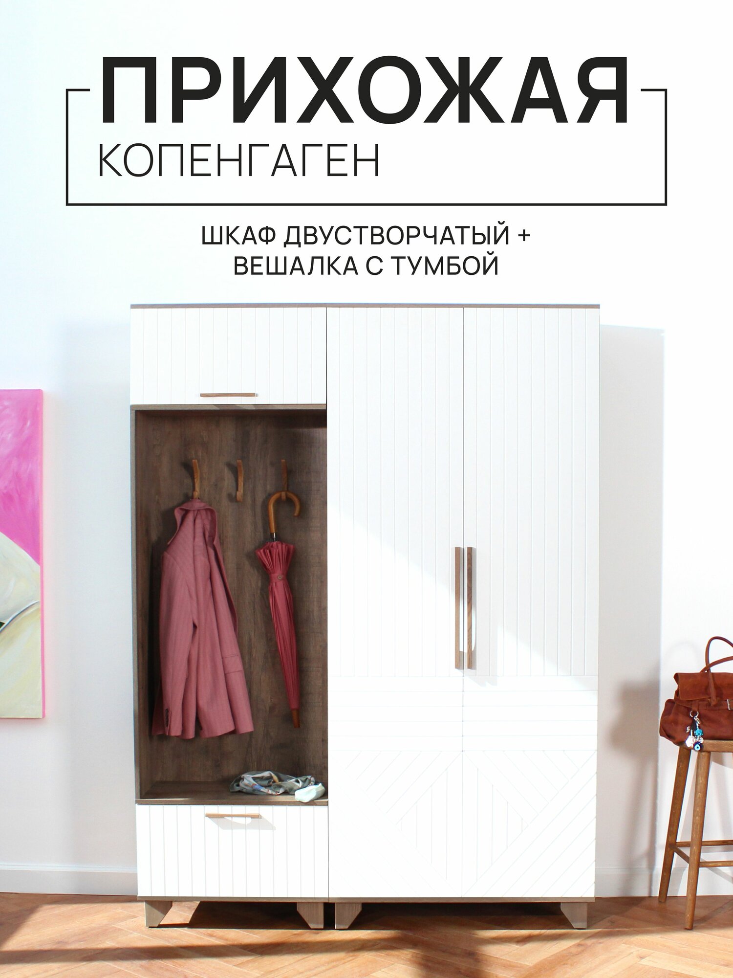 Комплект прихожей (Вешалка с тумбой, шкаф двустворчатый) Дуб самдал/Белый матовый