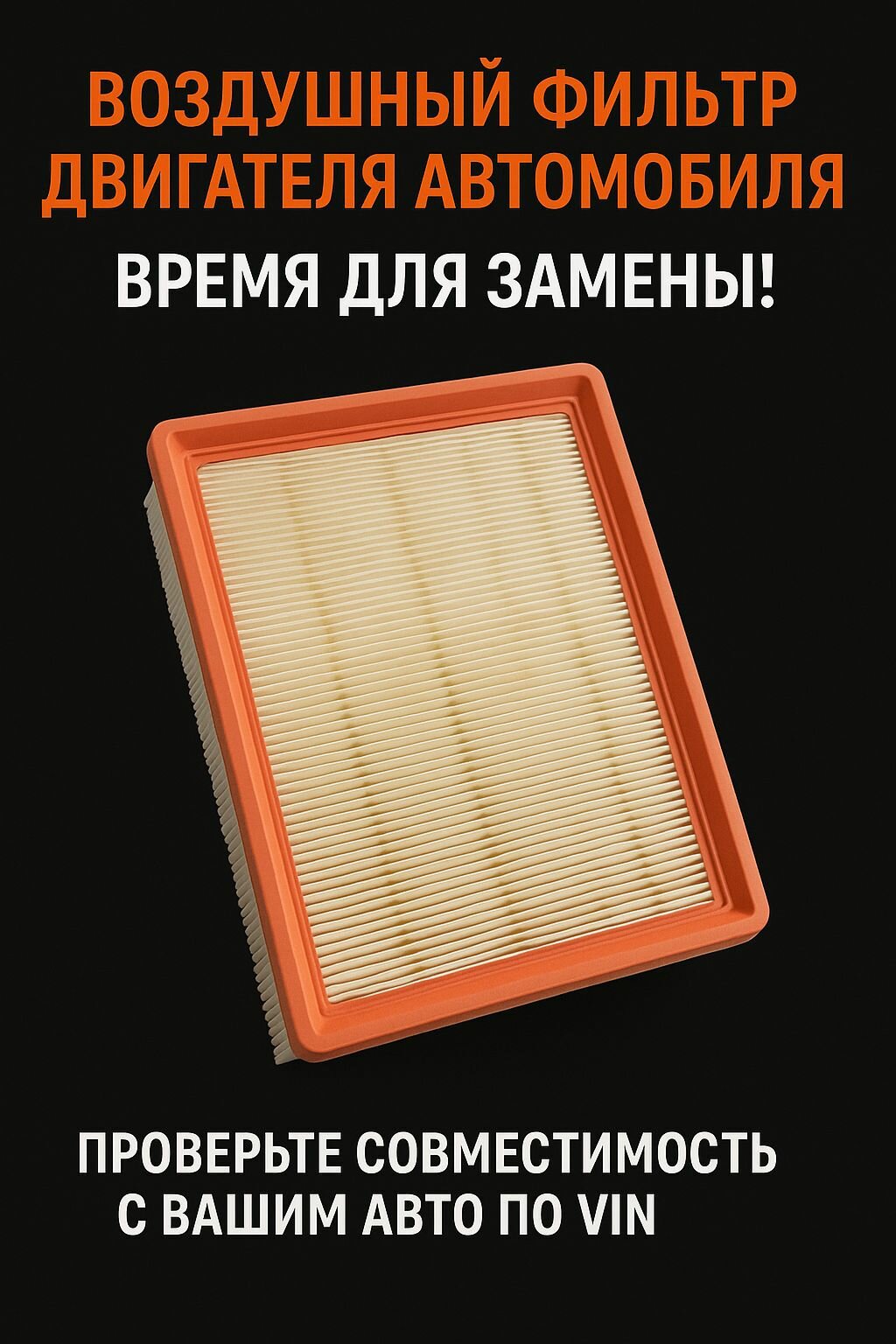 Воздушный фильтр для двигателя воздушный Chery Bonus