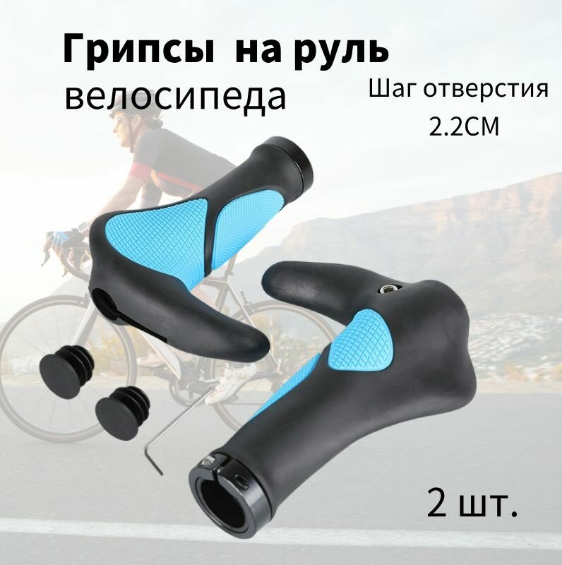 Грипсы для велосипеда и самоката с рогами, велосипедные ручки на руль 22 мм