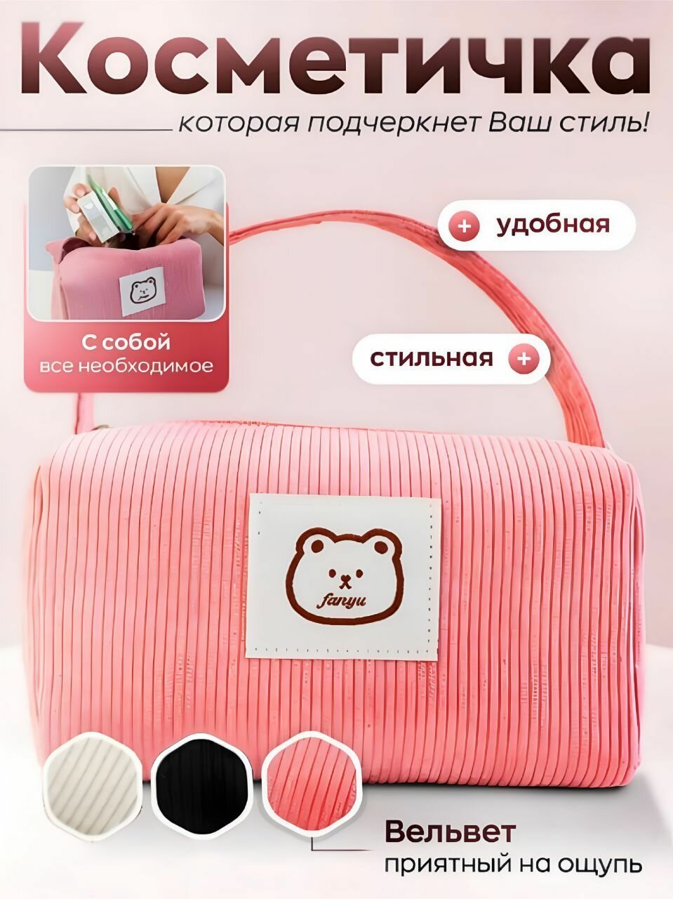 Косметичка