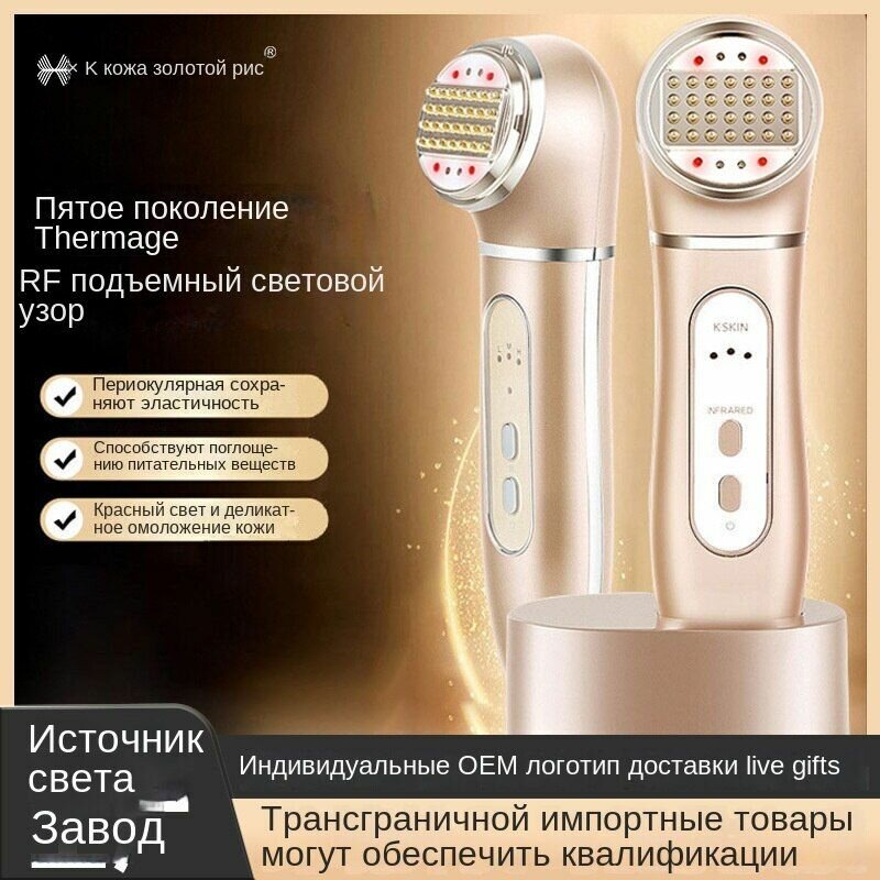 Радиочастотный косметический прибор для омоложения, подтяжки и укрепления кожи-good value -enj