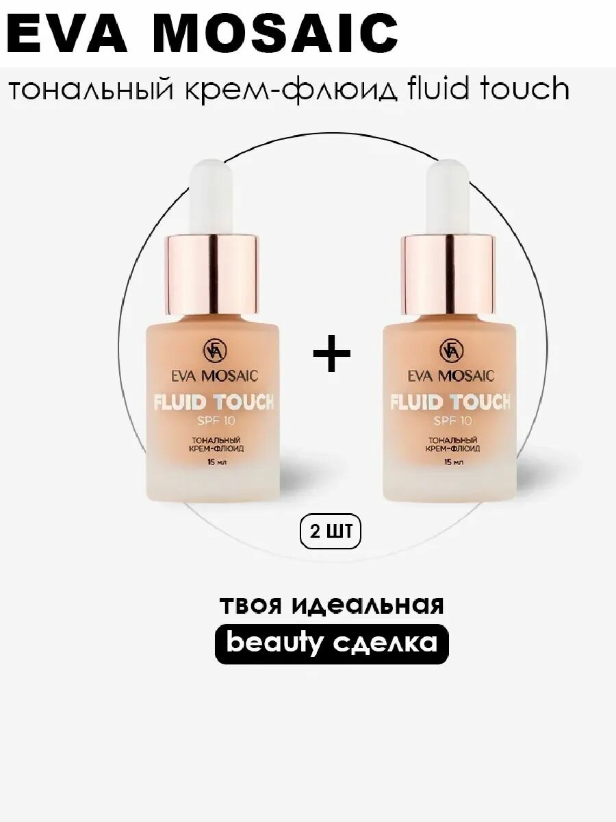 Набор (Тональный крем-флюид Fluid Touch, 15 мл, 05 Натуральный, 2 шт.)