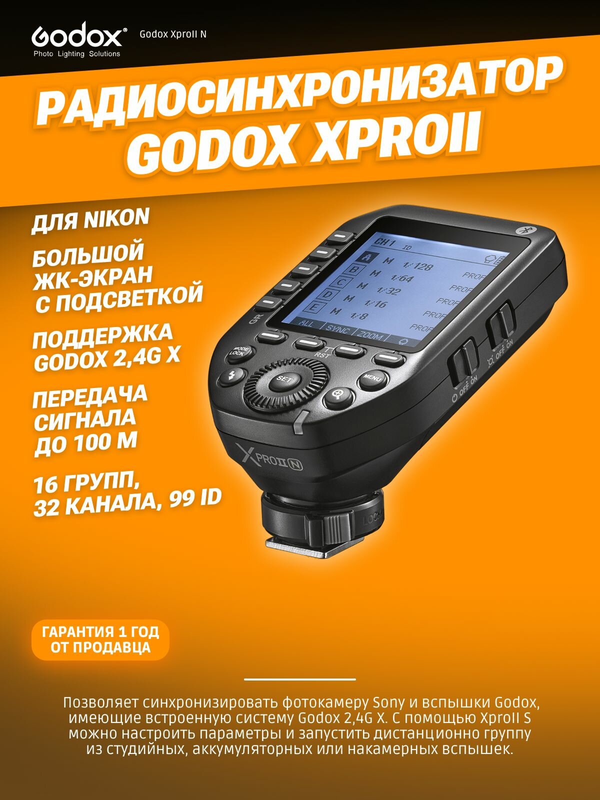 Cинхронизатор для вспышки - пульт Godox XproII N для Nikon