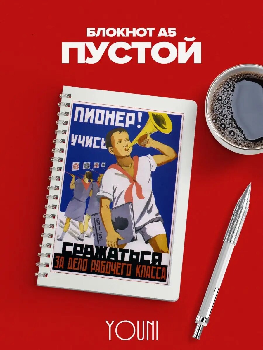 Блокнот с плакатом СССР без линовки 50 листов, обложка с матовой ламинацией