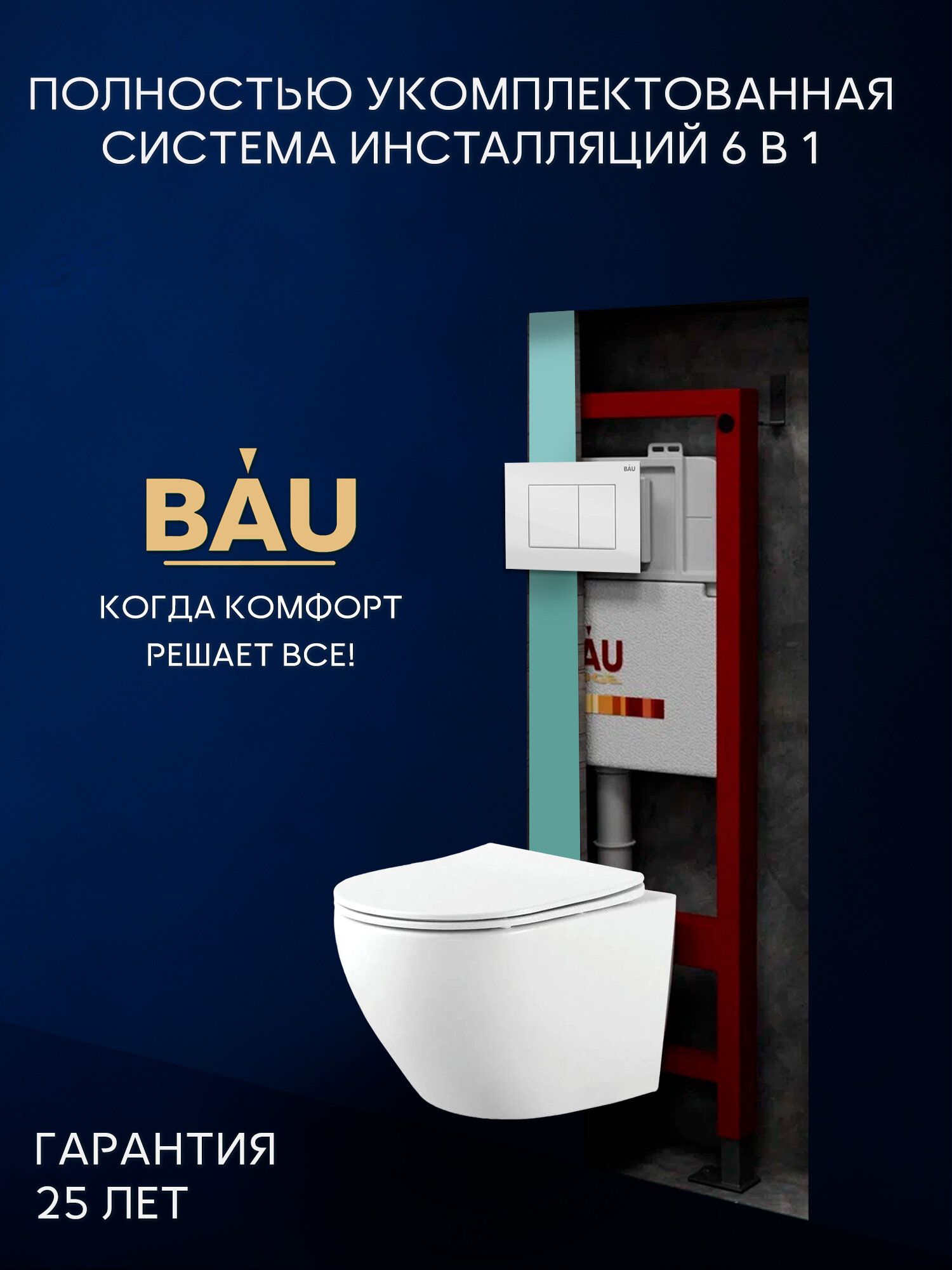 Комплект BAU 6 в 1: инсталляция BAU PRO, унитаз подвесной безободковый вихревой Bau Dream Hurricane 49,5x36, быстросъемное тонкое сиденье дюропласт микролифт, кнопка смыва BAU Stil для инсталляциии, белый глянец
