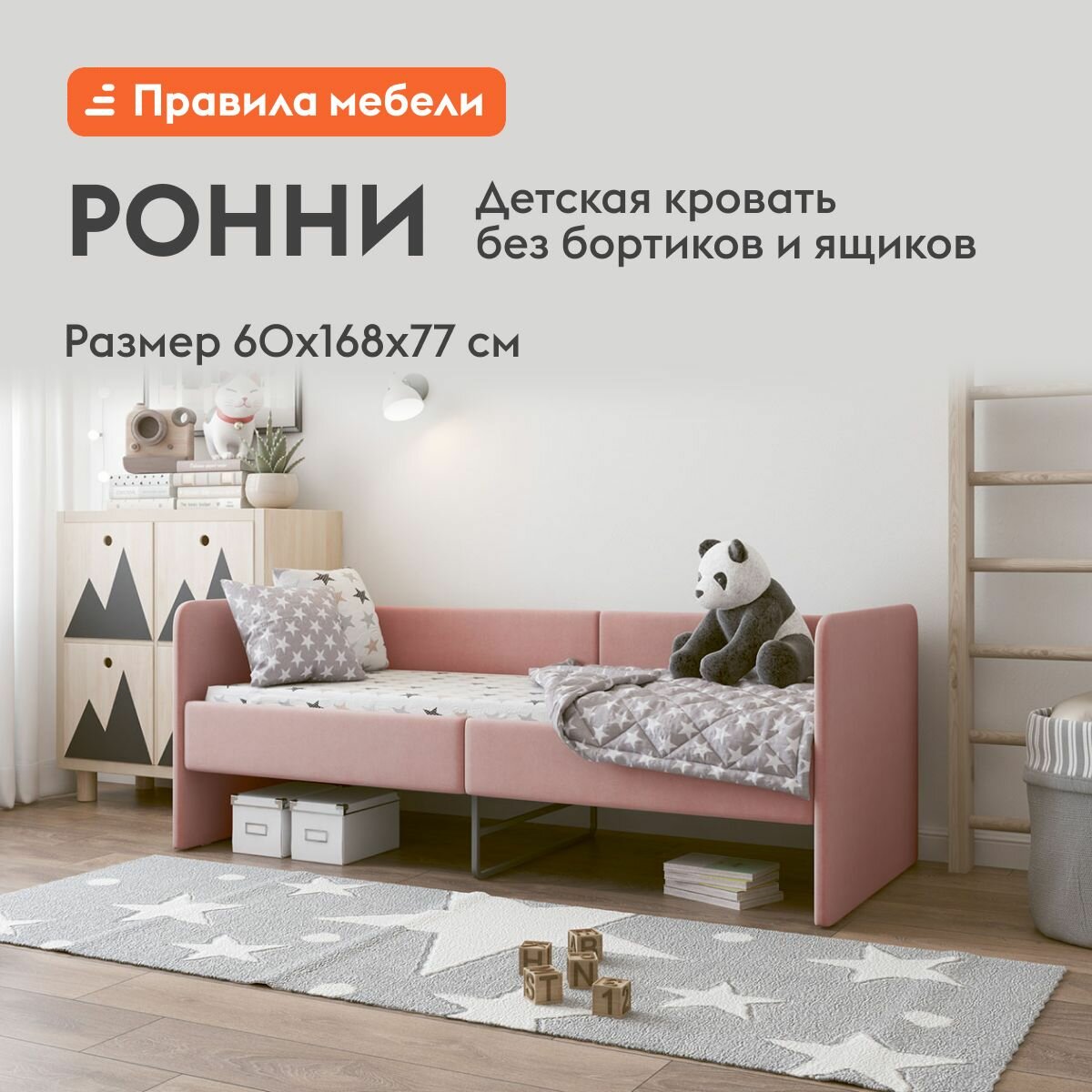 Детская кровать Romack Ронни 70х160 см, деревянная, анатомическое основание, Роза, микровелюр