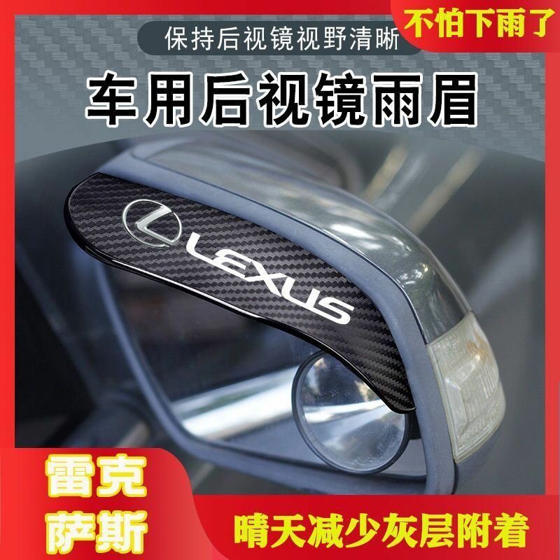 Дождевой щиток (козырек) для зеркала заднего вида Lexus, 2 шт, универсальный козырек на боковое зеркало — защита от дождя и солнца, улучшает видимость