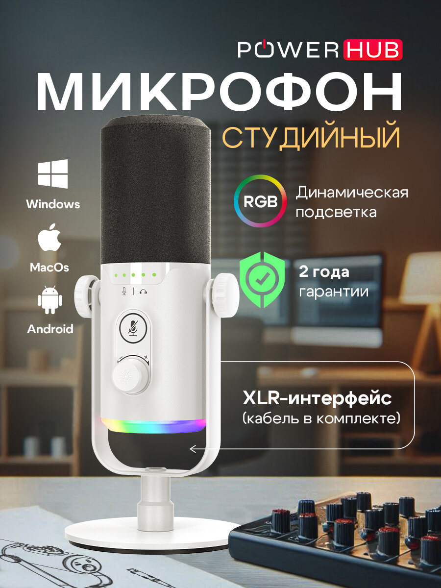 Микрофон студийный игровой белый для ПК/iPhone/Android с RGB-подсветкой