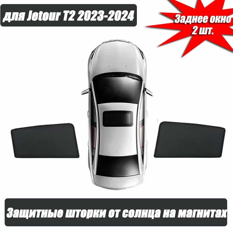Шторка солнцезащитная