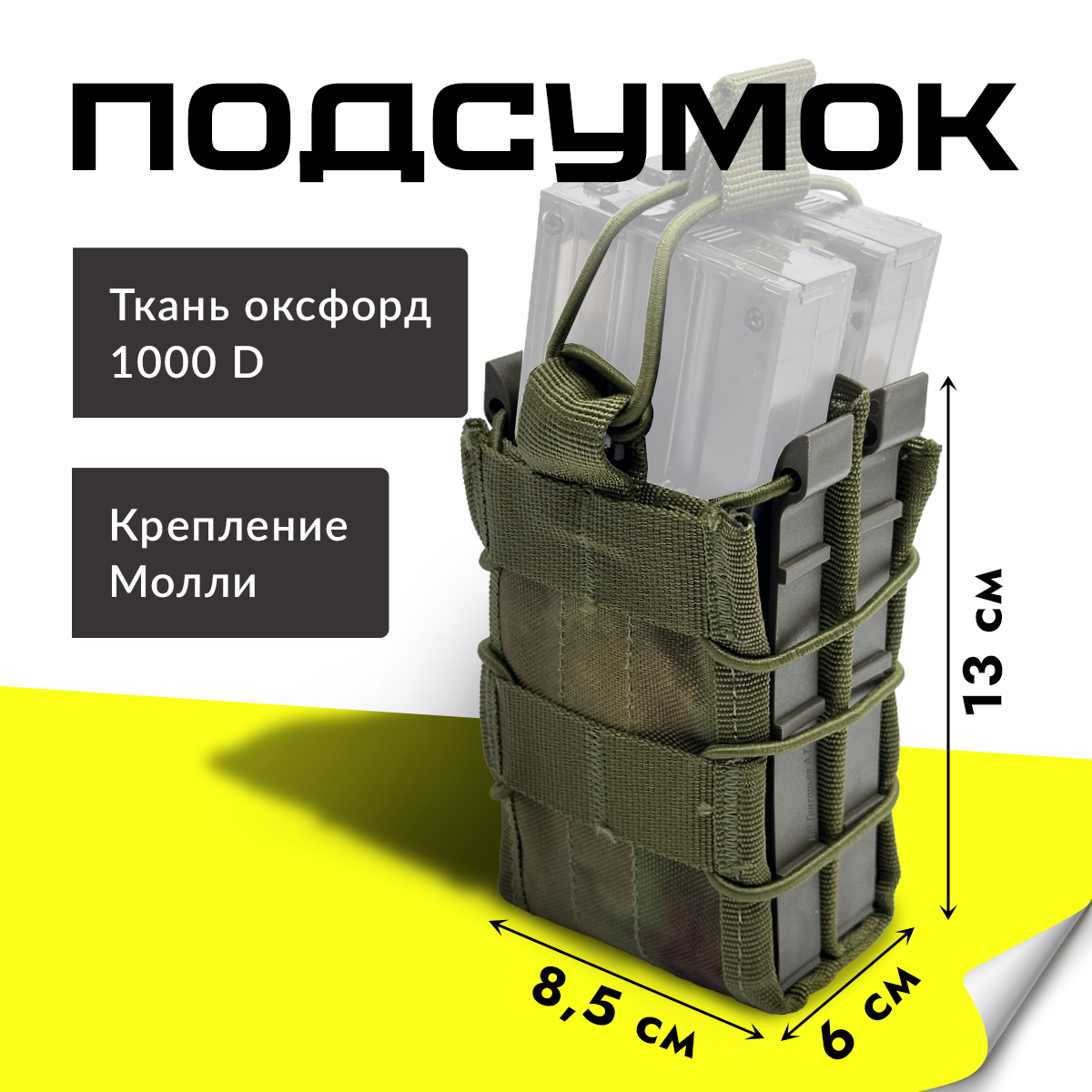 Подсумок для магазинов двухрядный на 2 рожка, нейлон цвет мох