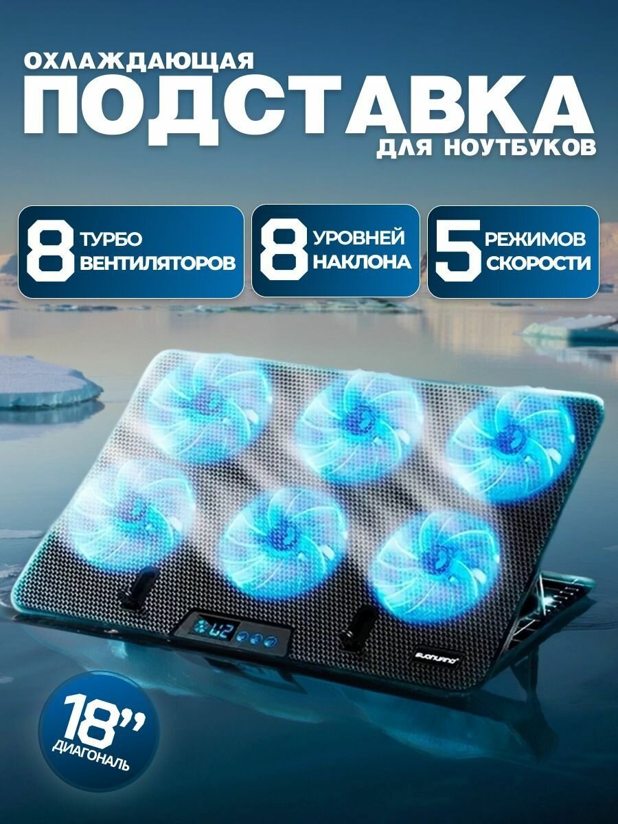 Игровая охлаждающая подставка для ноутбука / Подставка под ноутбук с охлаждением регулируемая, 15.6, 17.3, 18 дюймов