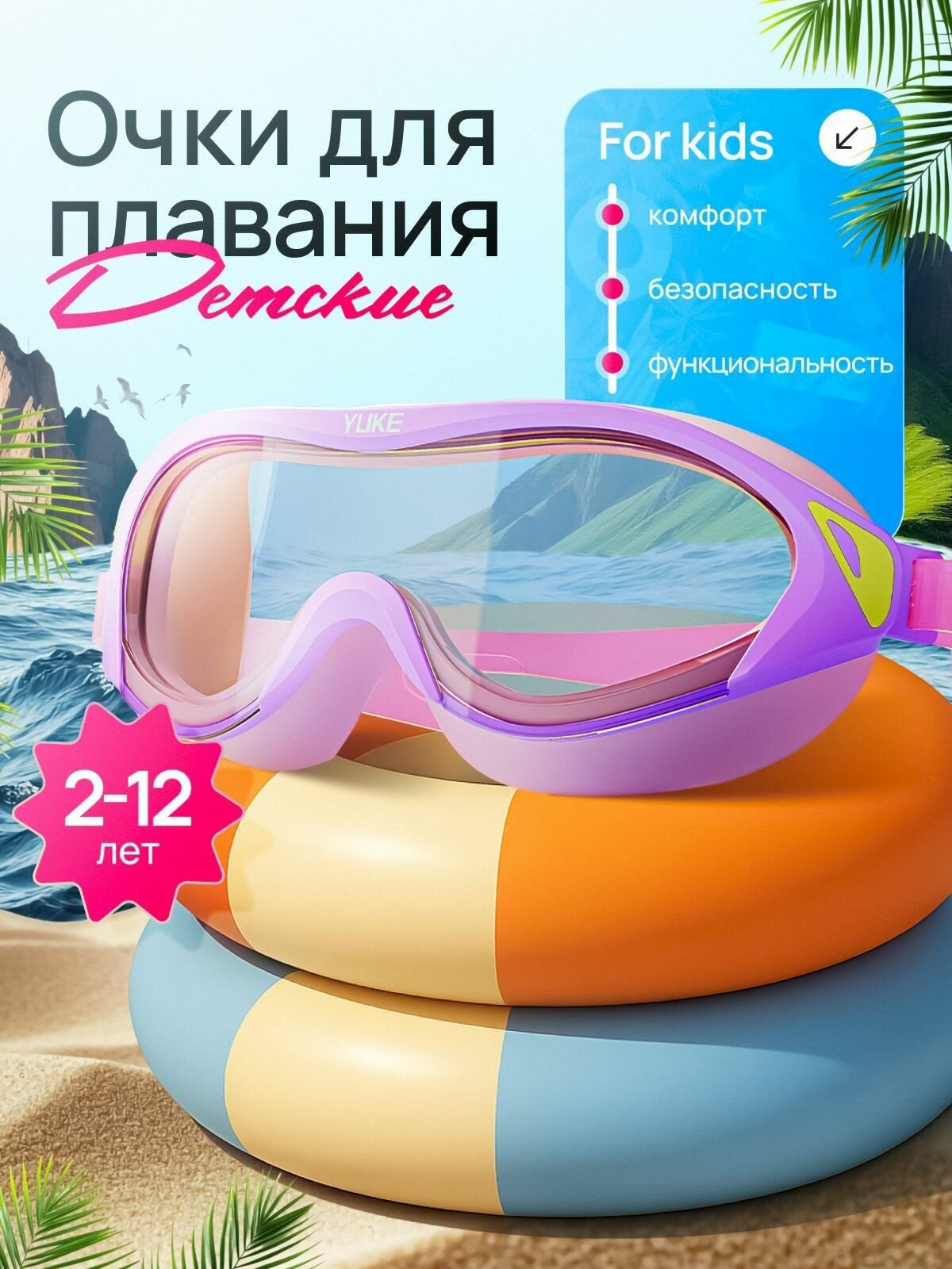 Очки для плавания , для детей, поликарбонатные линзы, розовые