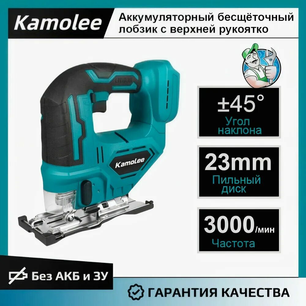 Kamolee Электрический Лобзик Многофункциональный(Без Акб, гофроящик)