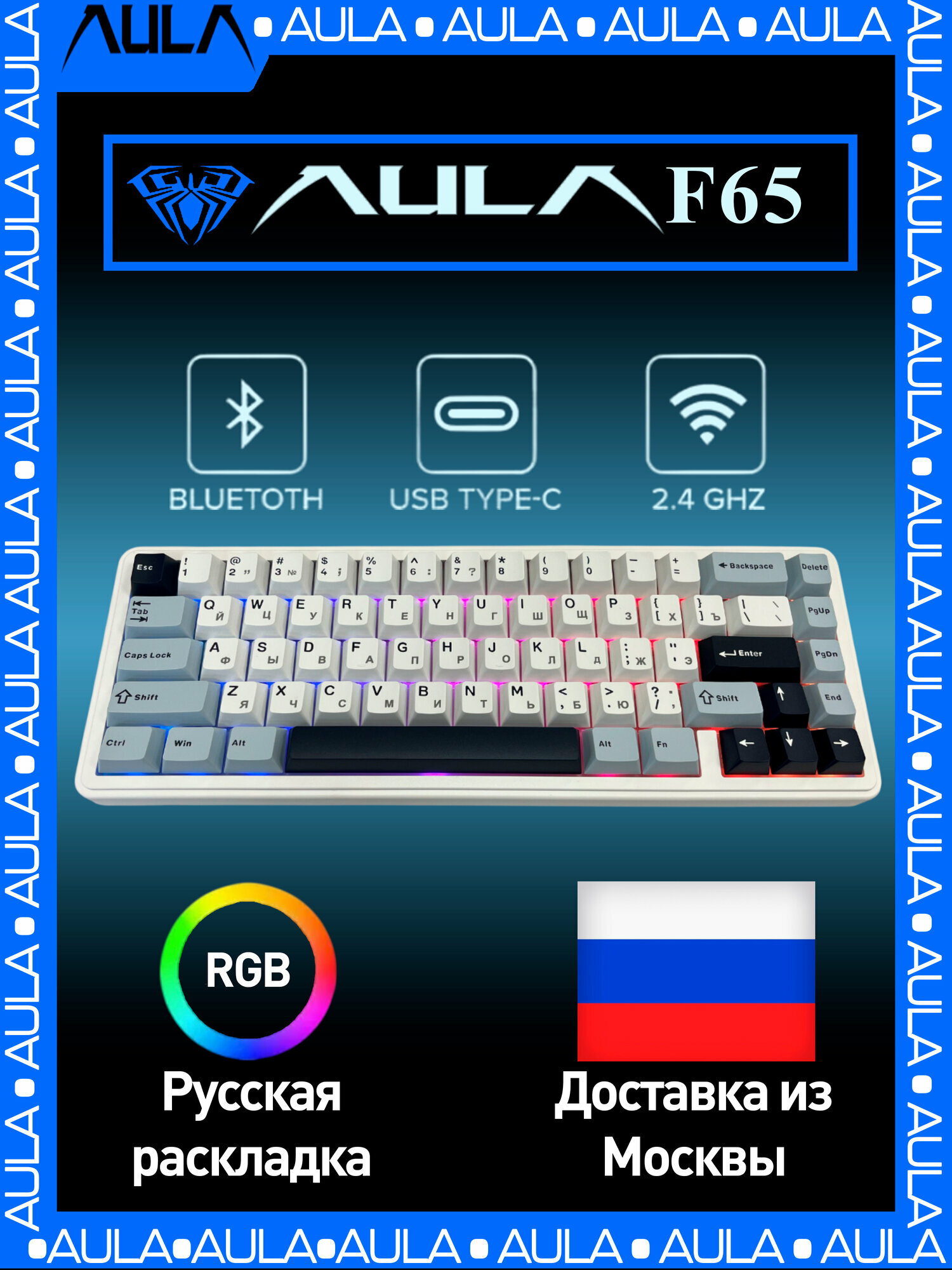Клавиатура AULA F65 Blue Механическая игровая Leobog Reaper Switch (3256) белый/голубой/синий (RUS) USB, Радиоканал, Bluetooth