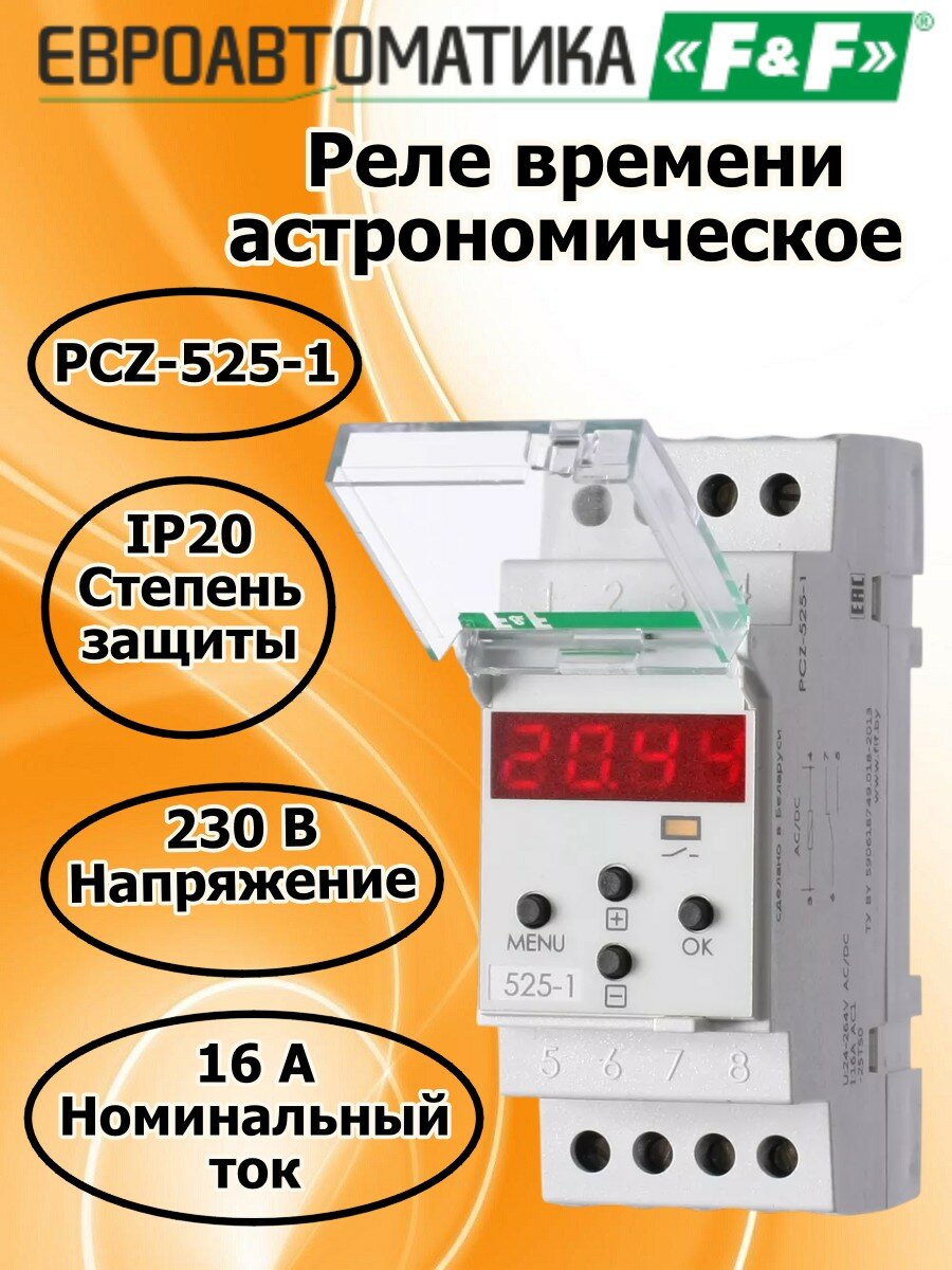 Евроавтоматика Реле времени программируемое циклическое PCZ-525-1, EA02.002.011