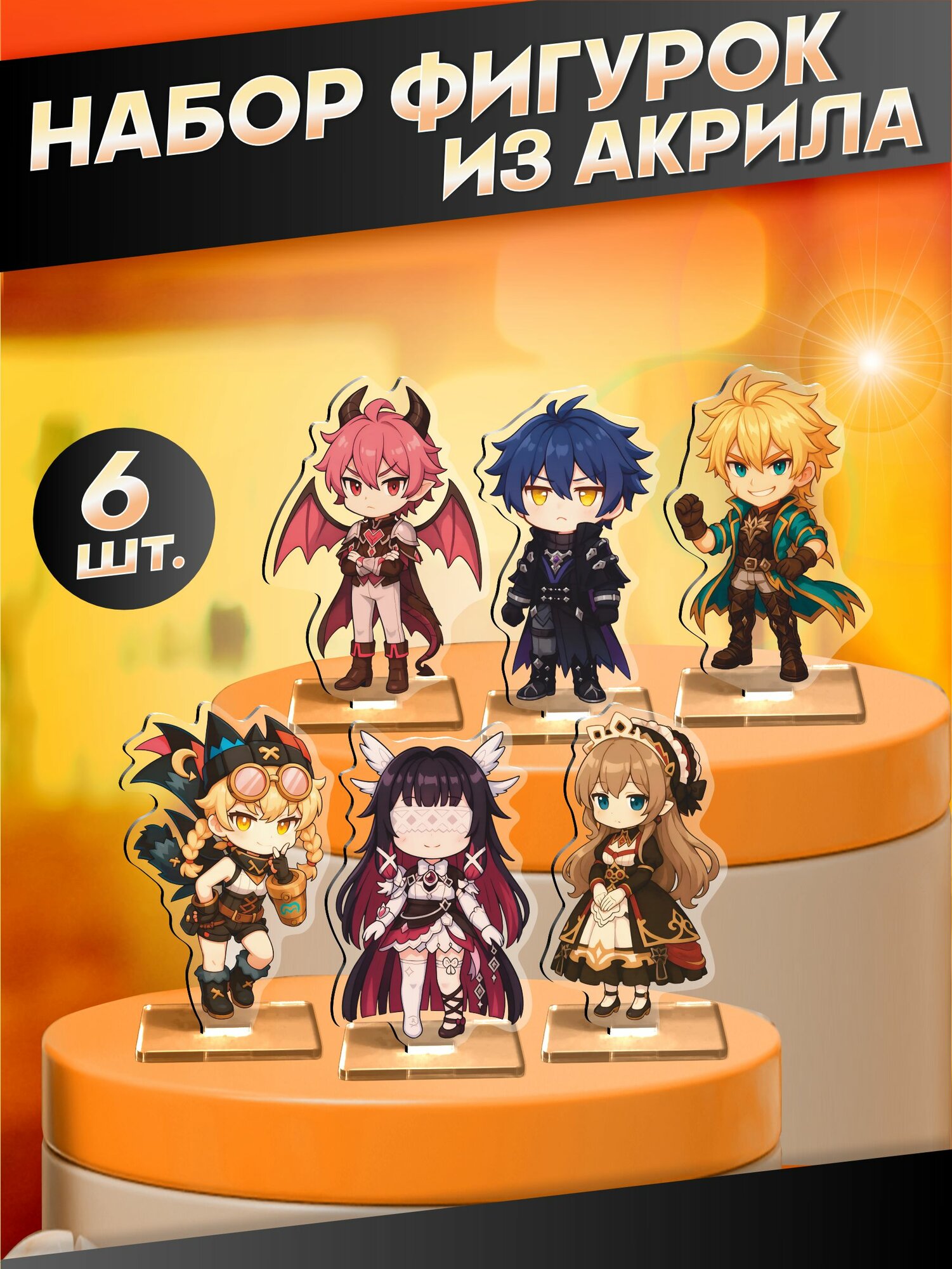 Акриловые фигруки набор геншин импакт Кирилл