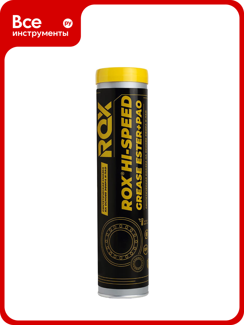 Смазка синтетическая ROX HI-SPEED GREASE ESTER+PAO эфирная для шпиндельных и высокоскоростных подшипников качения и