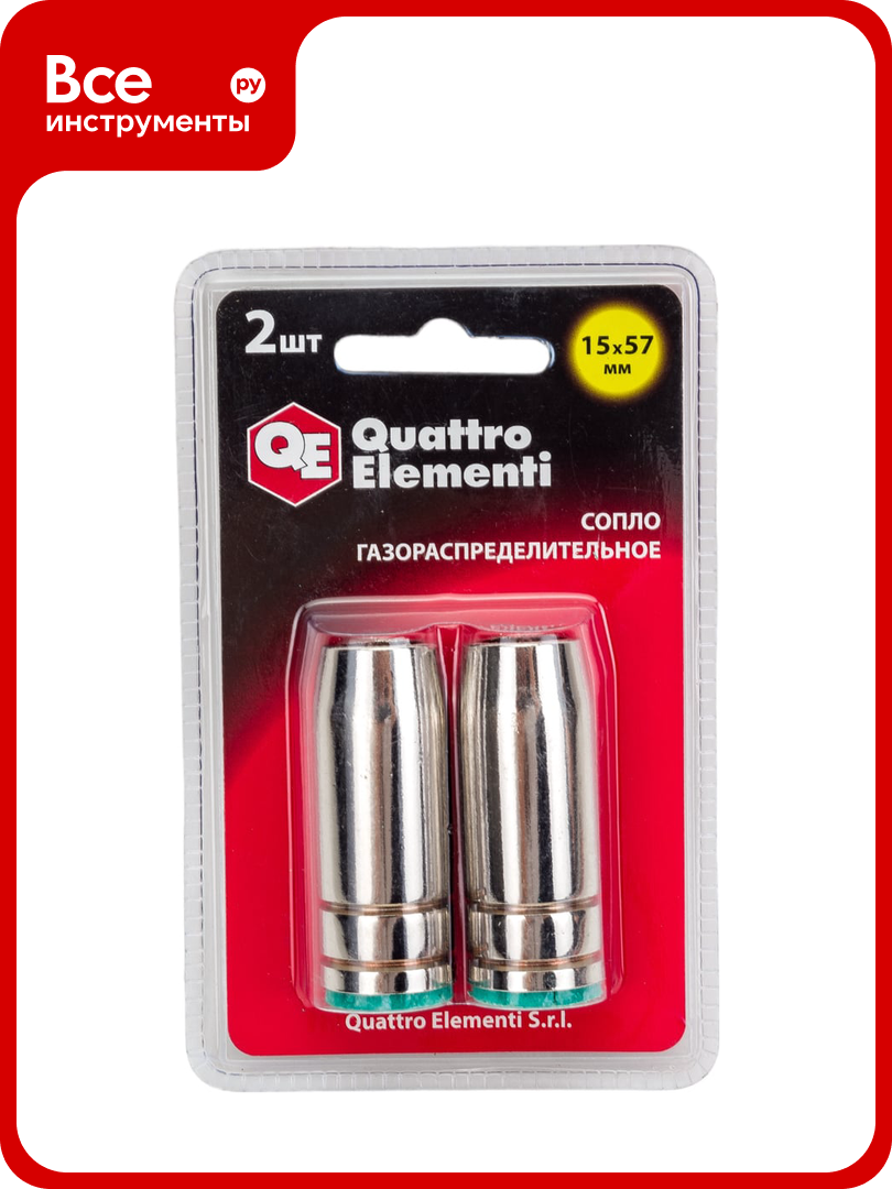 Сопло газораспределительное (2 шт; 15х57 мм) для горелок MIG/MAG QUATTRO ELEMENTI 771-206, 15 мм