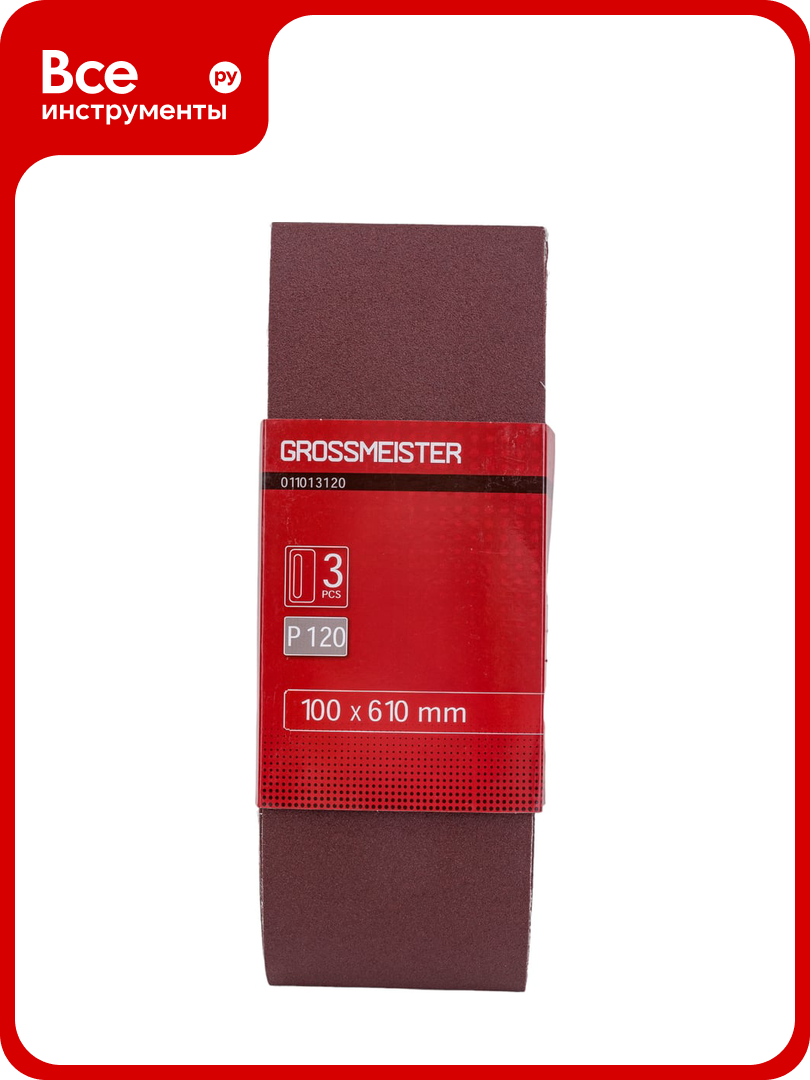 Лента, P120), шлифовальная бесконечная (100х610 мм; P120) GROSSMEISTER 011013120, Внимание, изображение