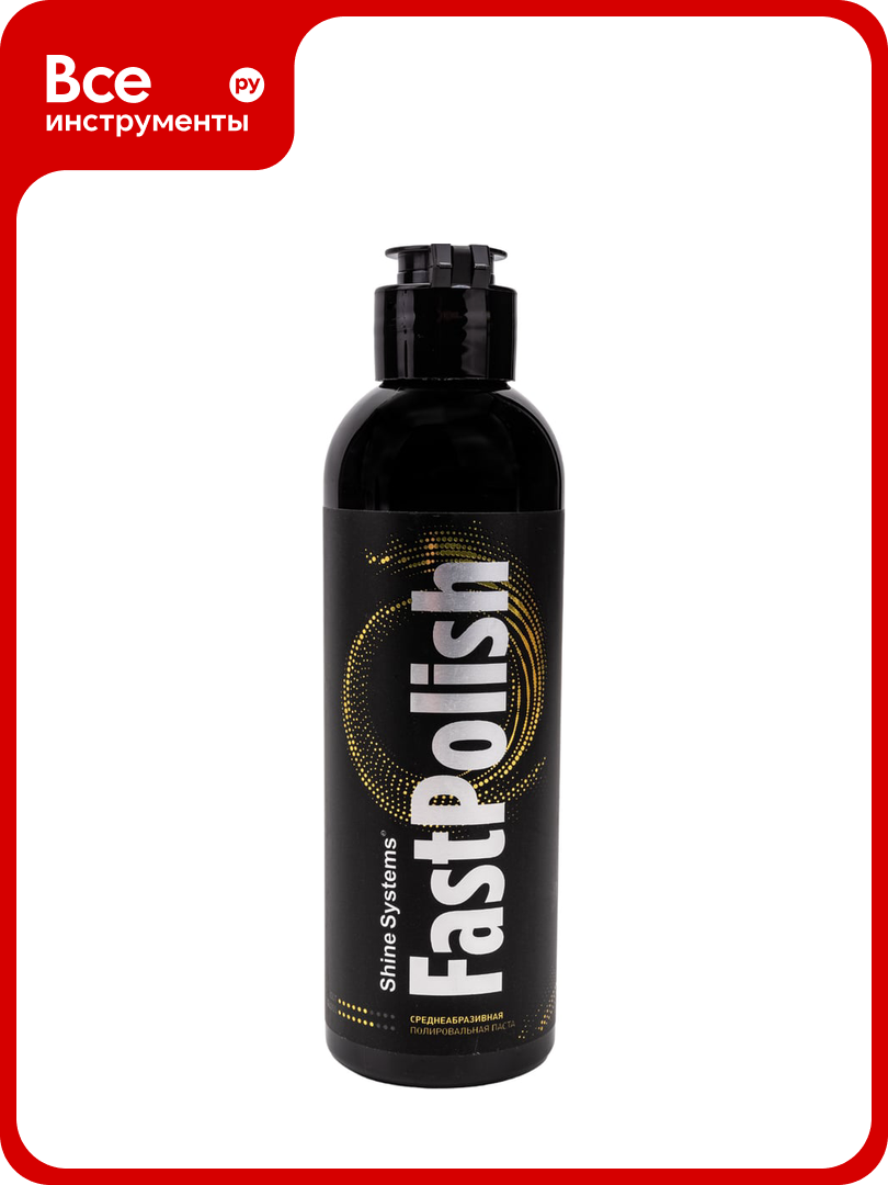 Паста среднеабразивная полировальная FastPolish 200 мл Shine systems SS584, Степень шлифования