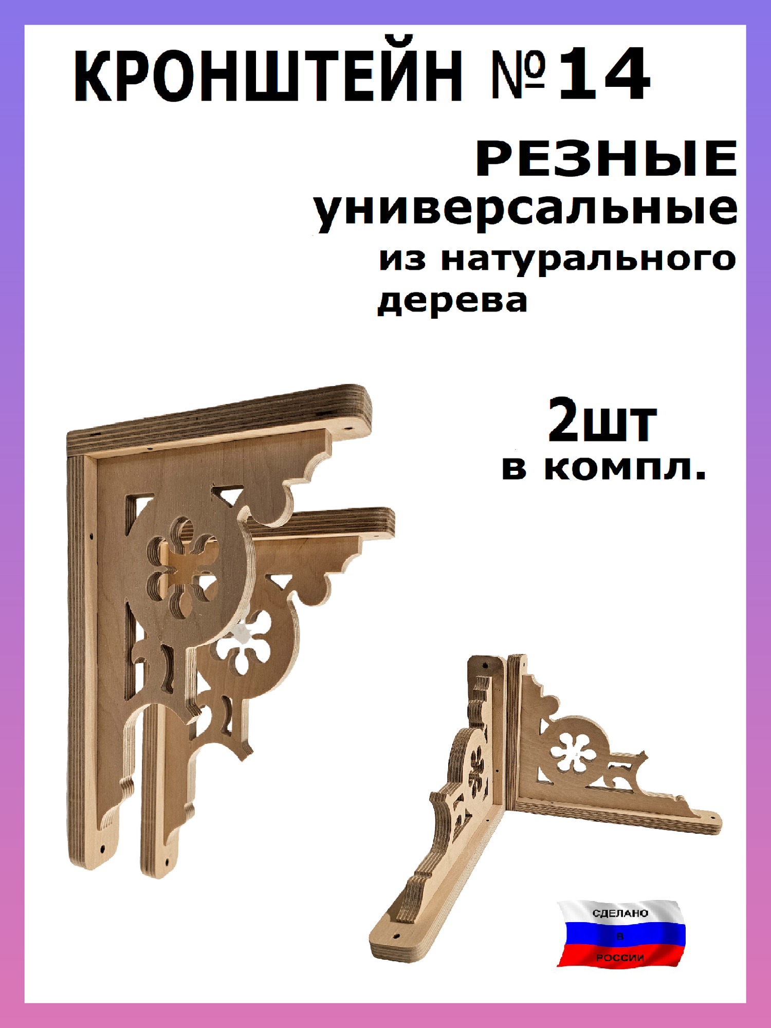 Кронштейн резной из дерева