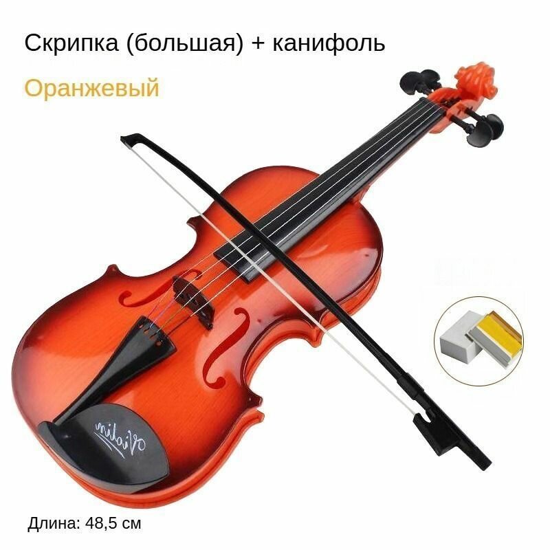 Высота 48 см Этот инструмент - скрипка Детский музыкальный инструмент