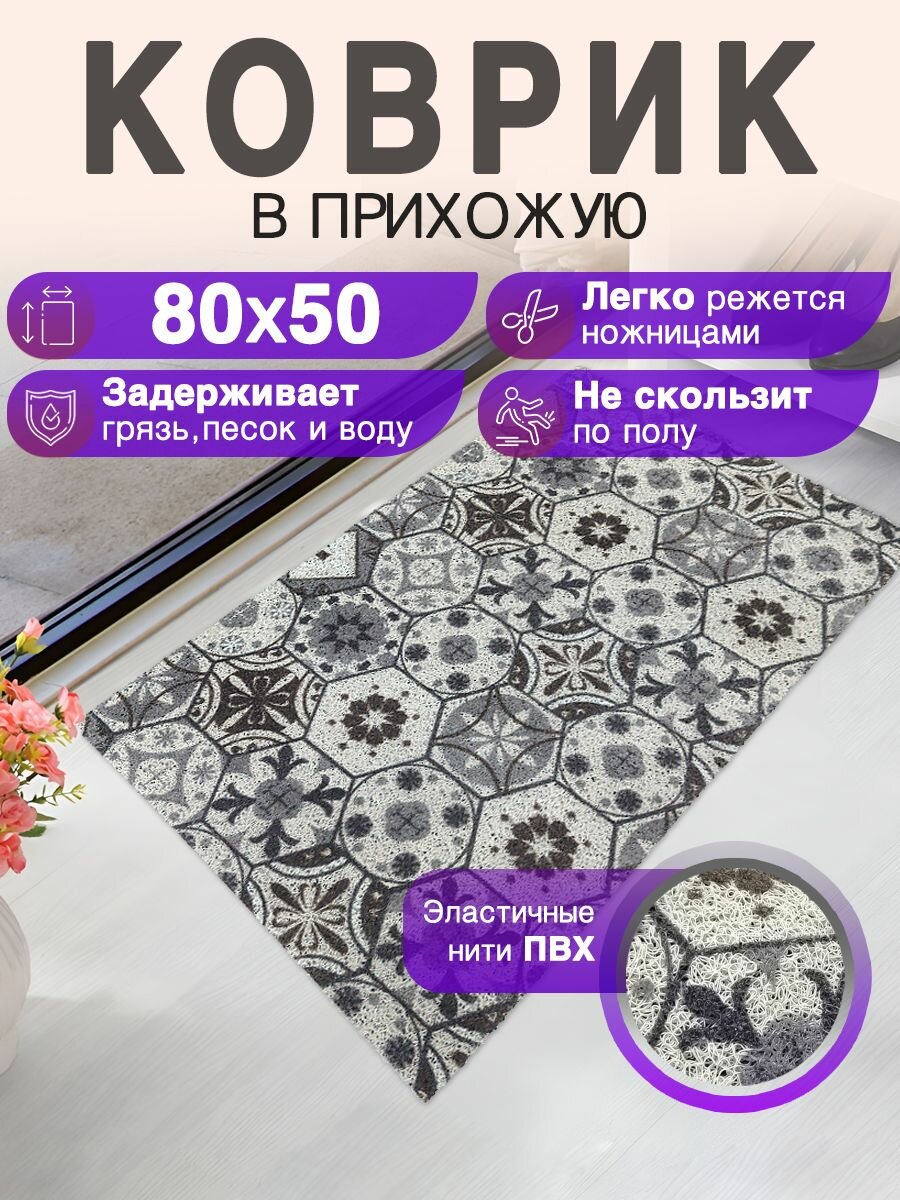 Придверный коврик в прихожую CrystalDesk 80 на 50 ПВХ серая плитка