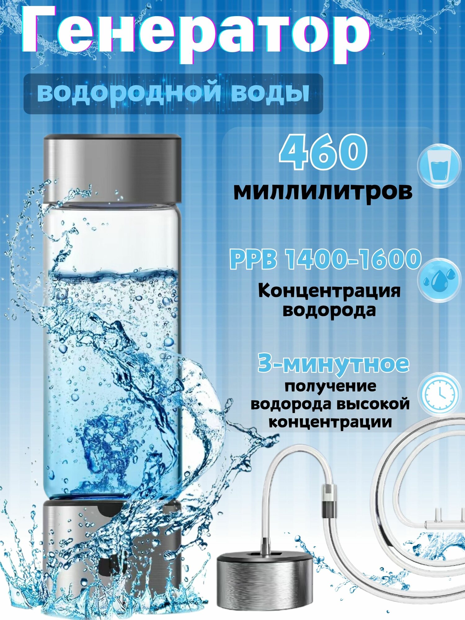 Генератор водородной воды