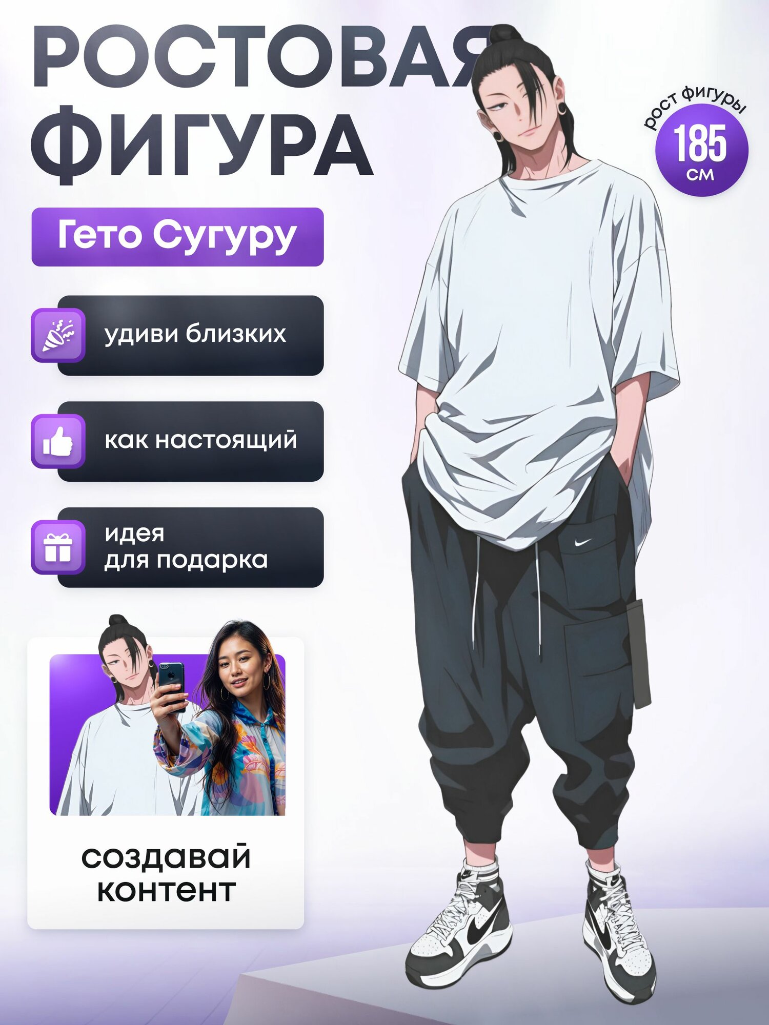 Ростовая фигура Гето Сугуру (Магическая битва)