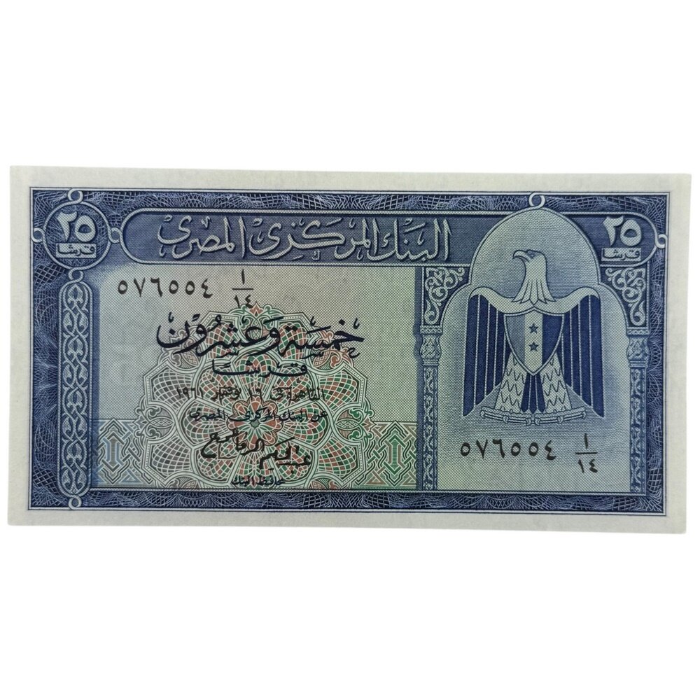 Египет 25 пиастров 1961 г. (Подпись El-Refay) (Серия a-14)