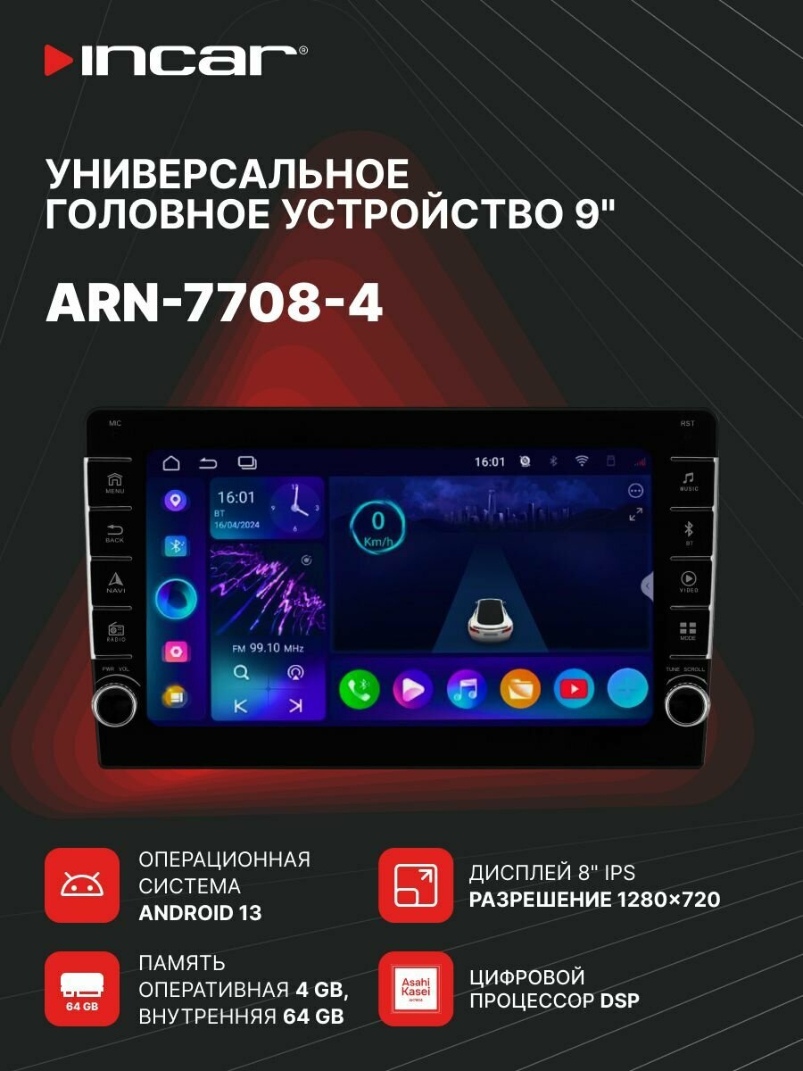 Автомобильная мультимедийная система BT, IPS, Android 13/1280*720, 4+64Gb