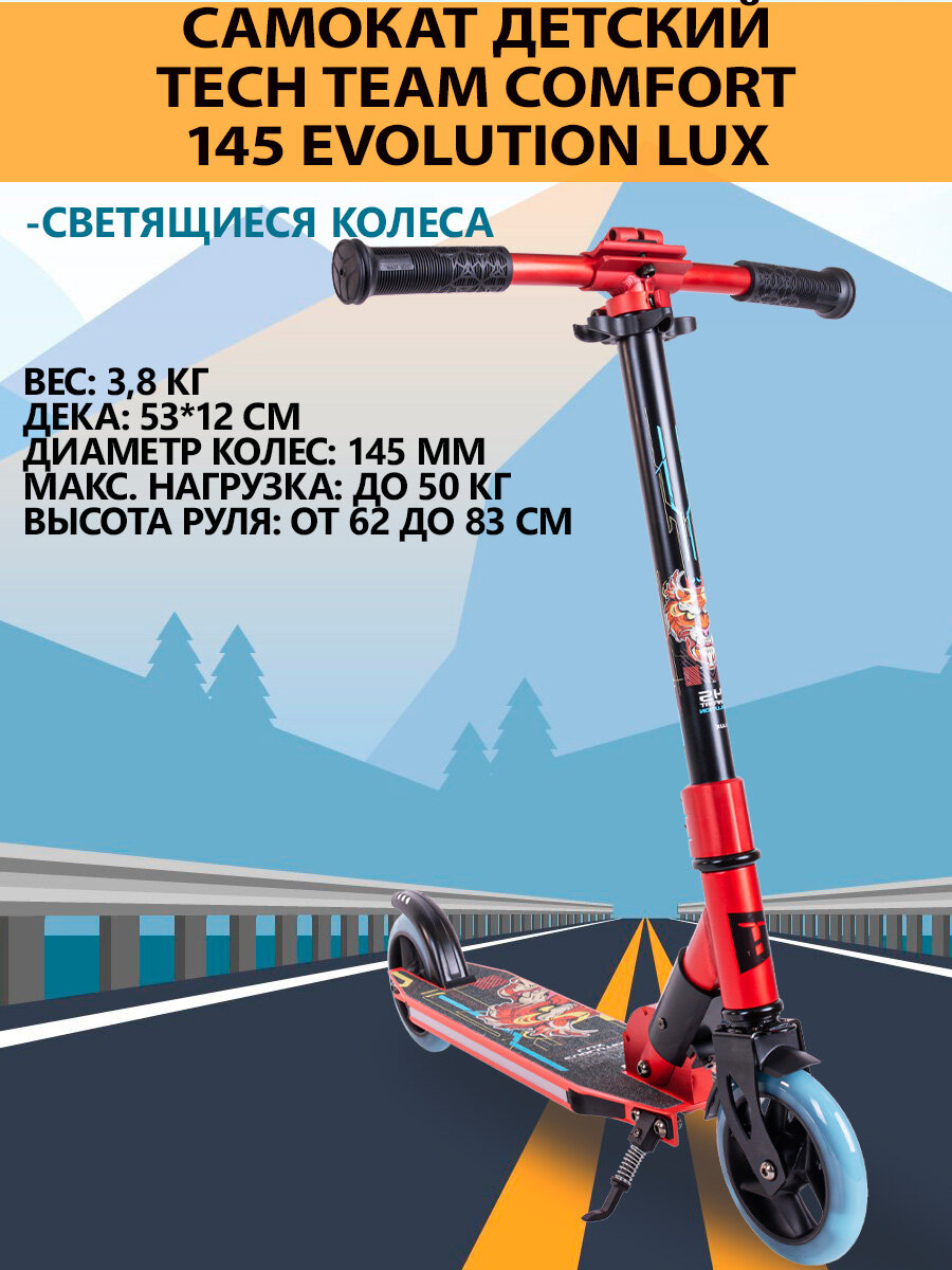 Самокат Tech Team Comfort 145 evolution lux red
