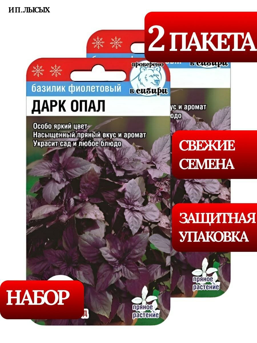 Семена Базилик "Дарк Опал"