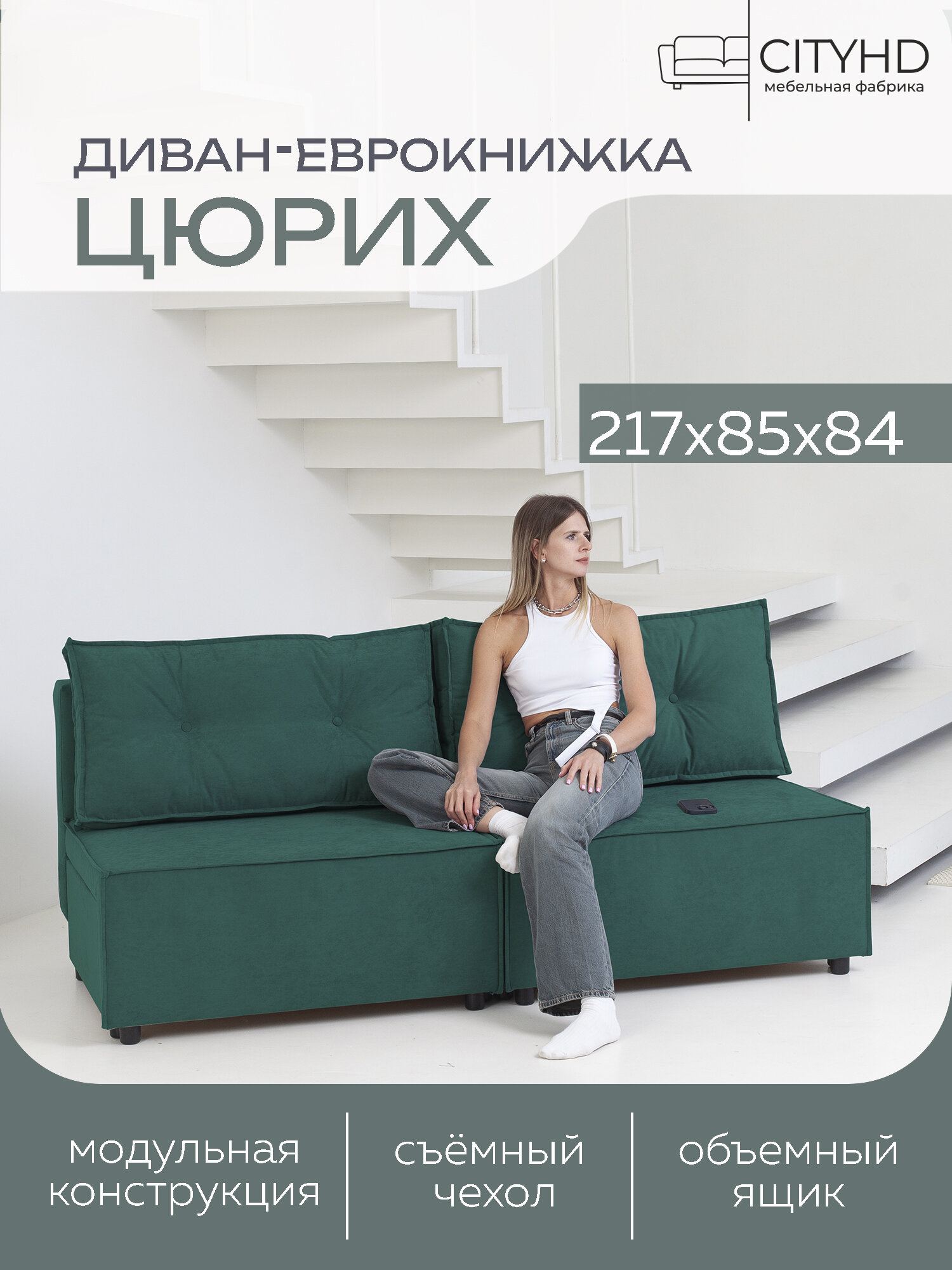 Диван CITYHD Цюрих, зелёный, раскладной, двухспальный, еврокнижка, с ящиком, велюр