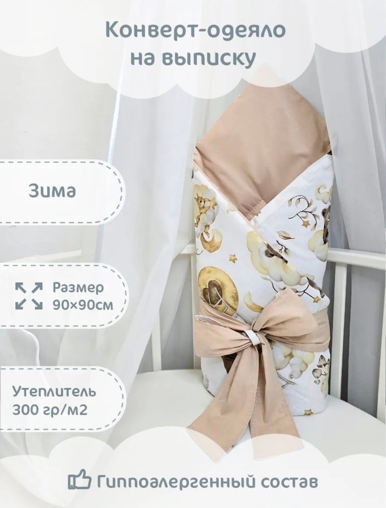 Конверт-одеяло детский на выписку с поясом зиминий 90х90 см.