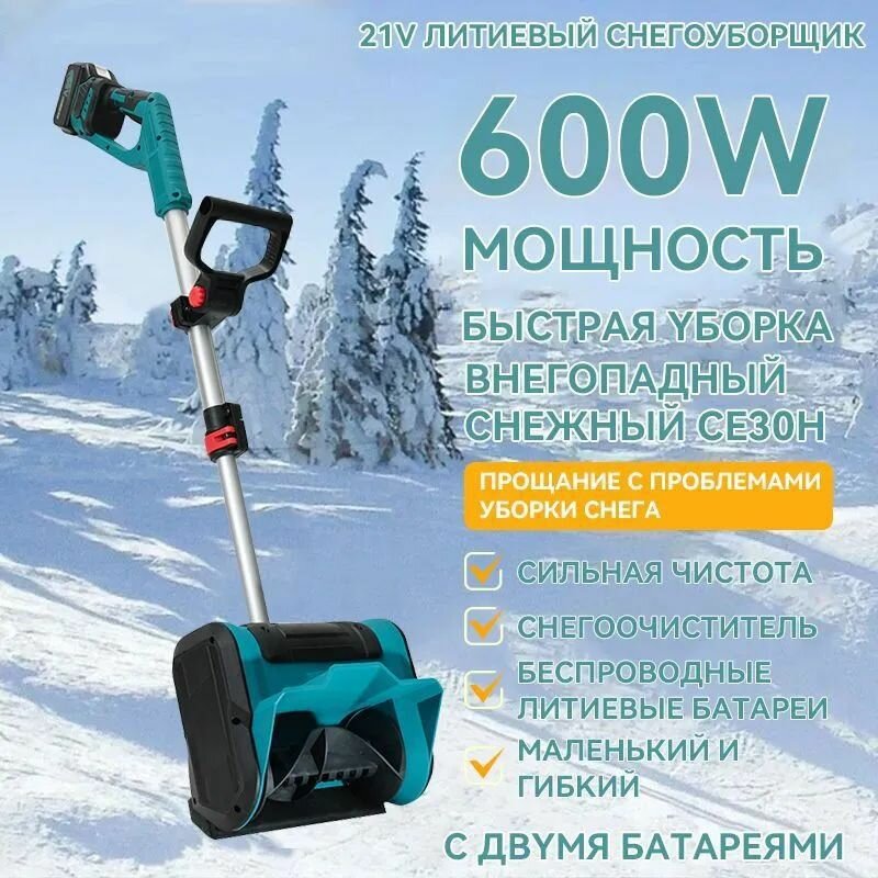 Снегоуборщик аккумуляторный с 2-ми аккумуляторами в комплекте, 21 Вольт, 4 А/ч, 2 АКБ, цвет красный