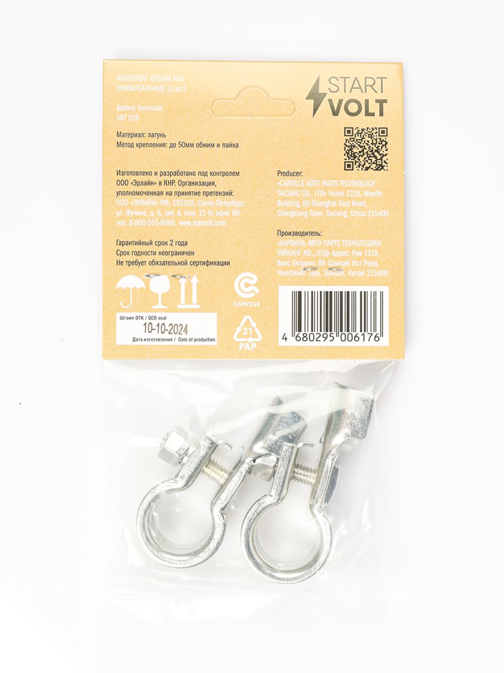 Клемма аккумулятора "стартвольт" (медь с цинковым покрытием, до 50мм обжим и пайка) (2 шт.)