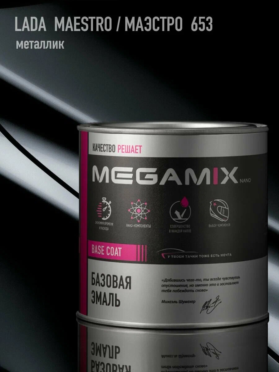 Краска автомобильная Маэстро 653 850 мл Краска автомобильная, базисная под лак, MEGAMIX