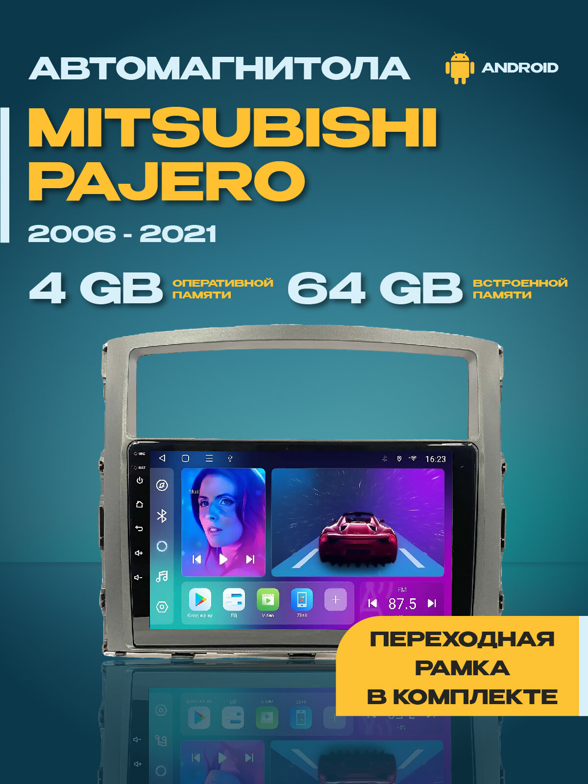 Андроид магнитола Mitsubishi Pajero 4 2006- 2021, 4/64GB, Митсубиши Паджеро 4 + Переходная рамка
