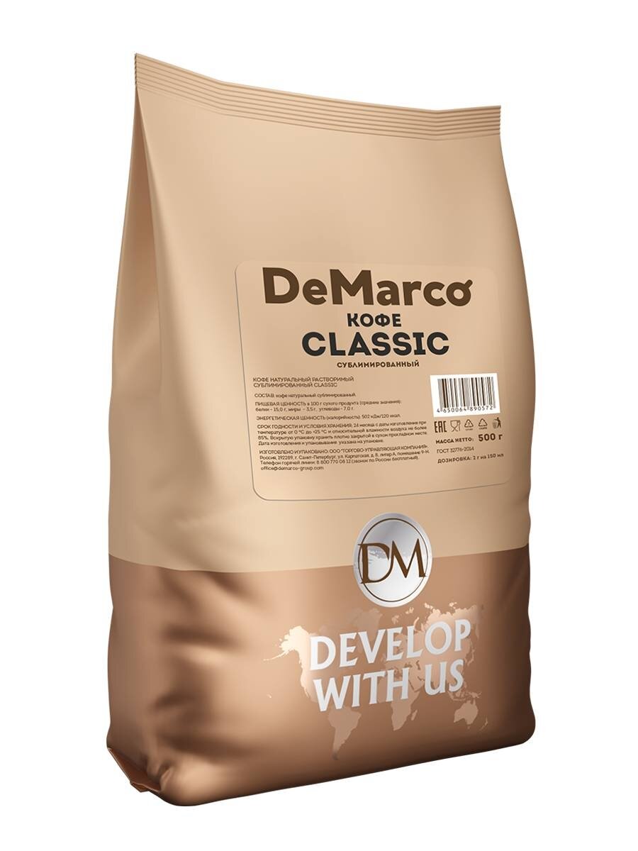 Кофе растворимый сублимированный DeMarco Classic 1 кг (2 шт.)