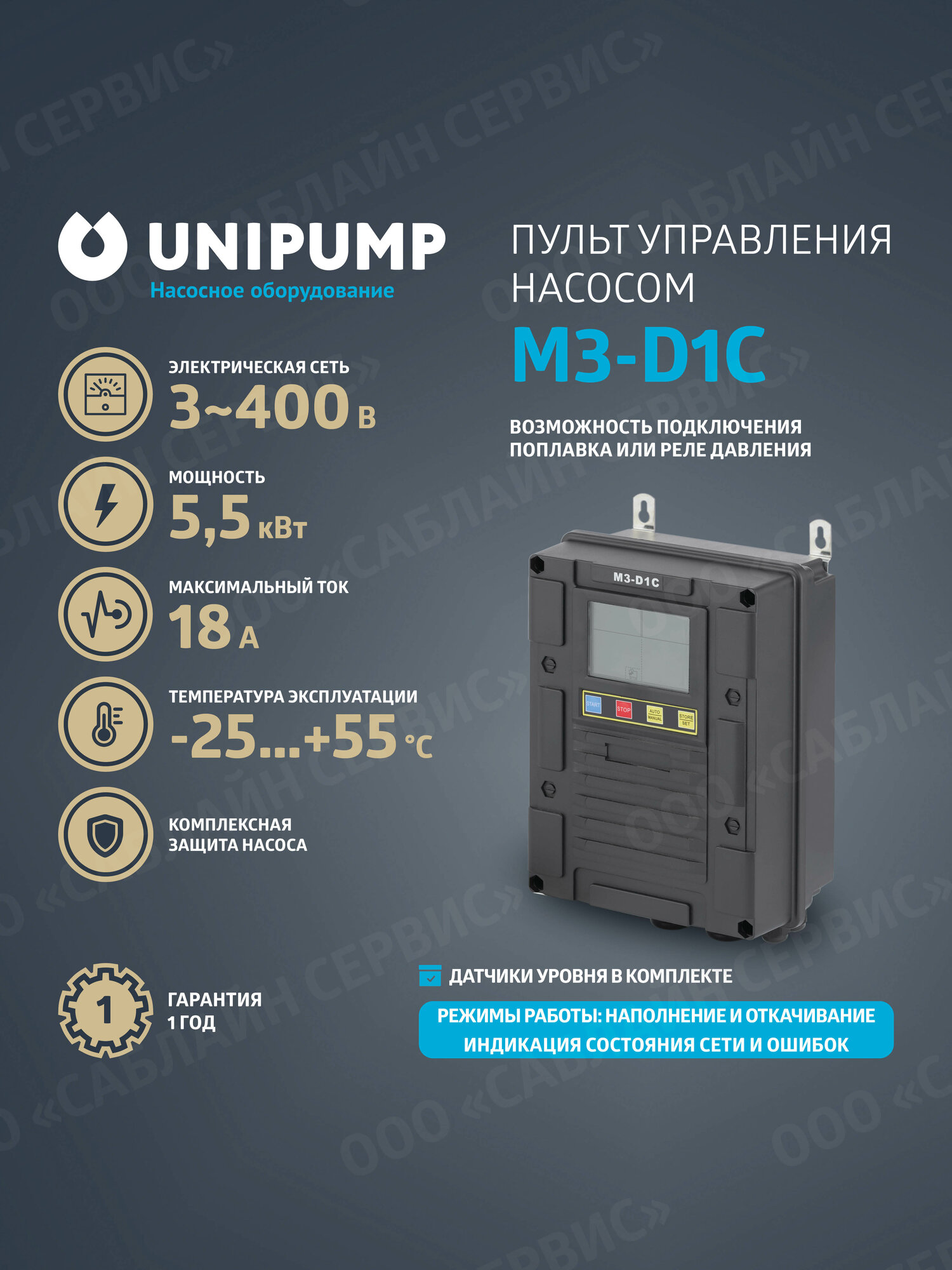 Пульт управления для трехфазного насоса UNIPUMP M3-D1C 5.5 кВт